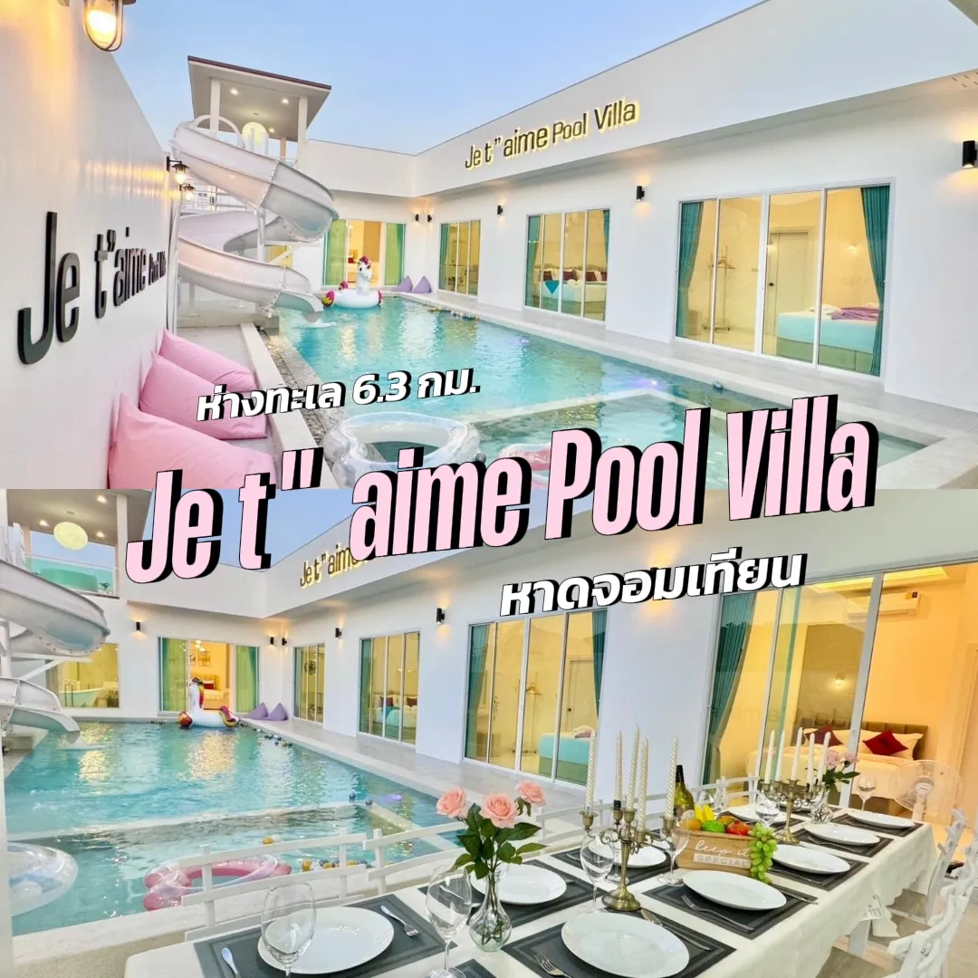 🏖️Je t " aime Pool Villa🏖️ | แกลเลอรีที่โพสต์โดย staypoolvilla | Lemon8