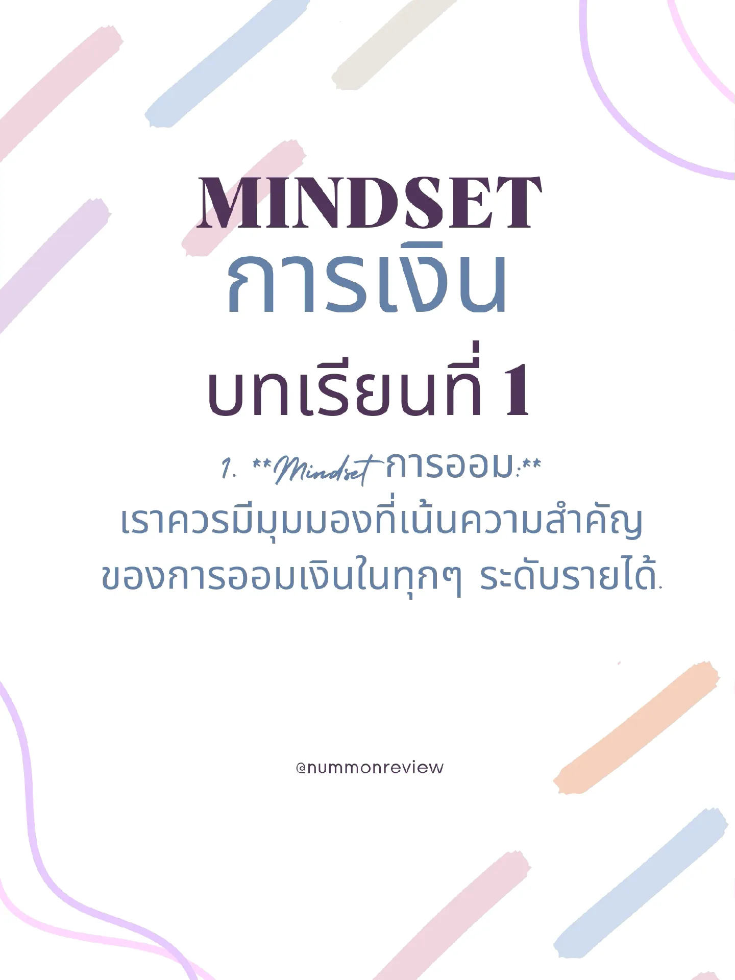 เรื่องไกล้ตัวที่โรงเรียนไม่เคยสอน ? | แกลเลอรีที่โพสต์โดย Nummon_official | Lemon8