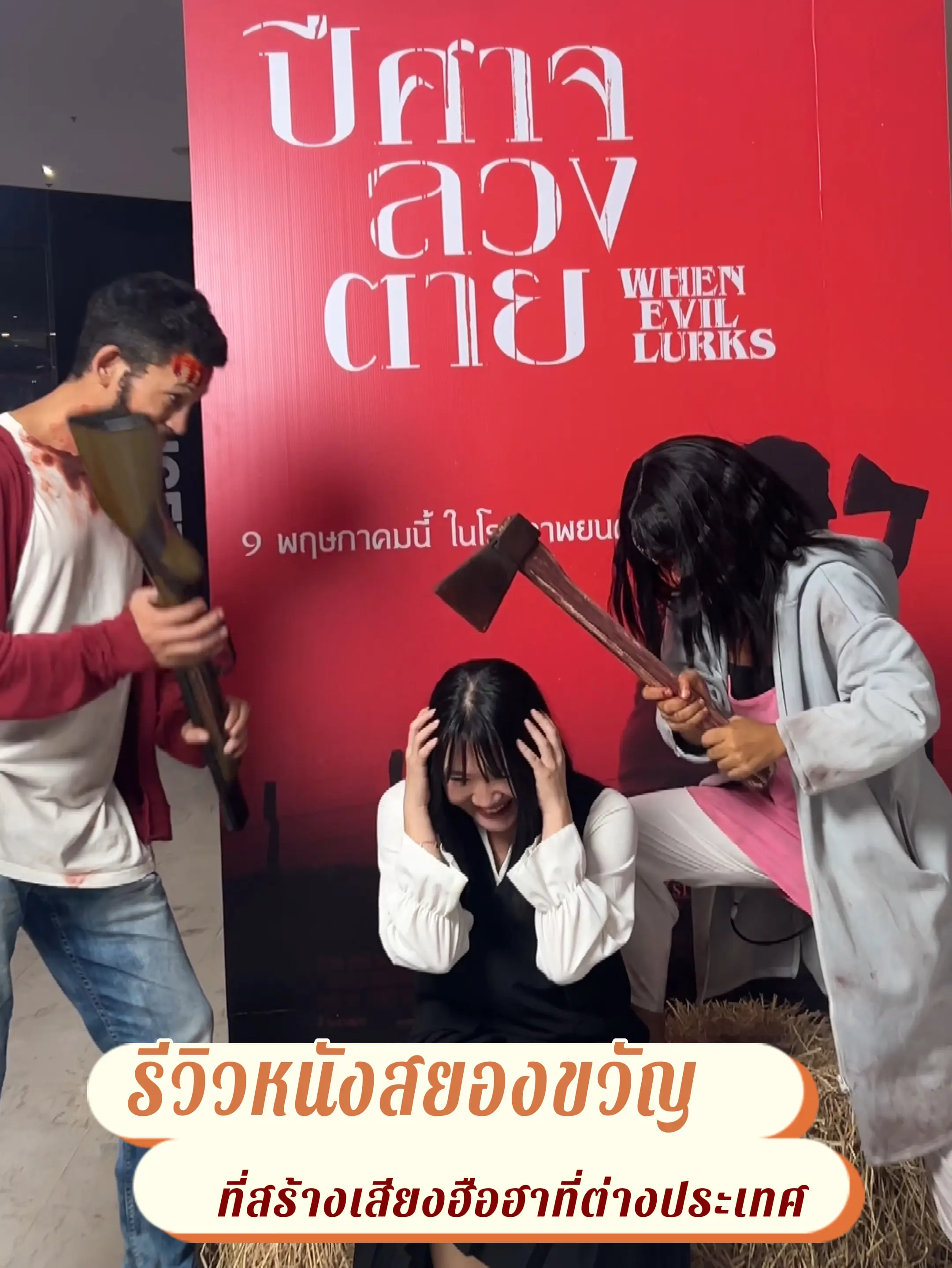 รีวิวหนังสยองขวัญที่คะแนนวิจารณ์ดีถึง 97%ของ Rottentometoes | วิดีโอที่เผยแพร่โดย RealiLIN | Lemon8