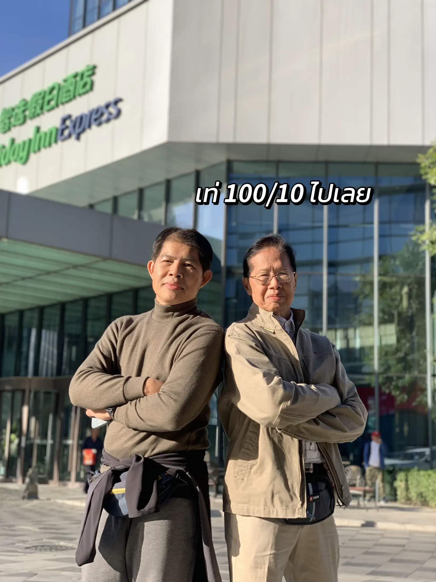 พาปู่ไปเที่ยวปักกิ่ง จะเป็นยังไง? | แกลเลอรีที่โพสต์โดย Prang_tipa | Lemon8