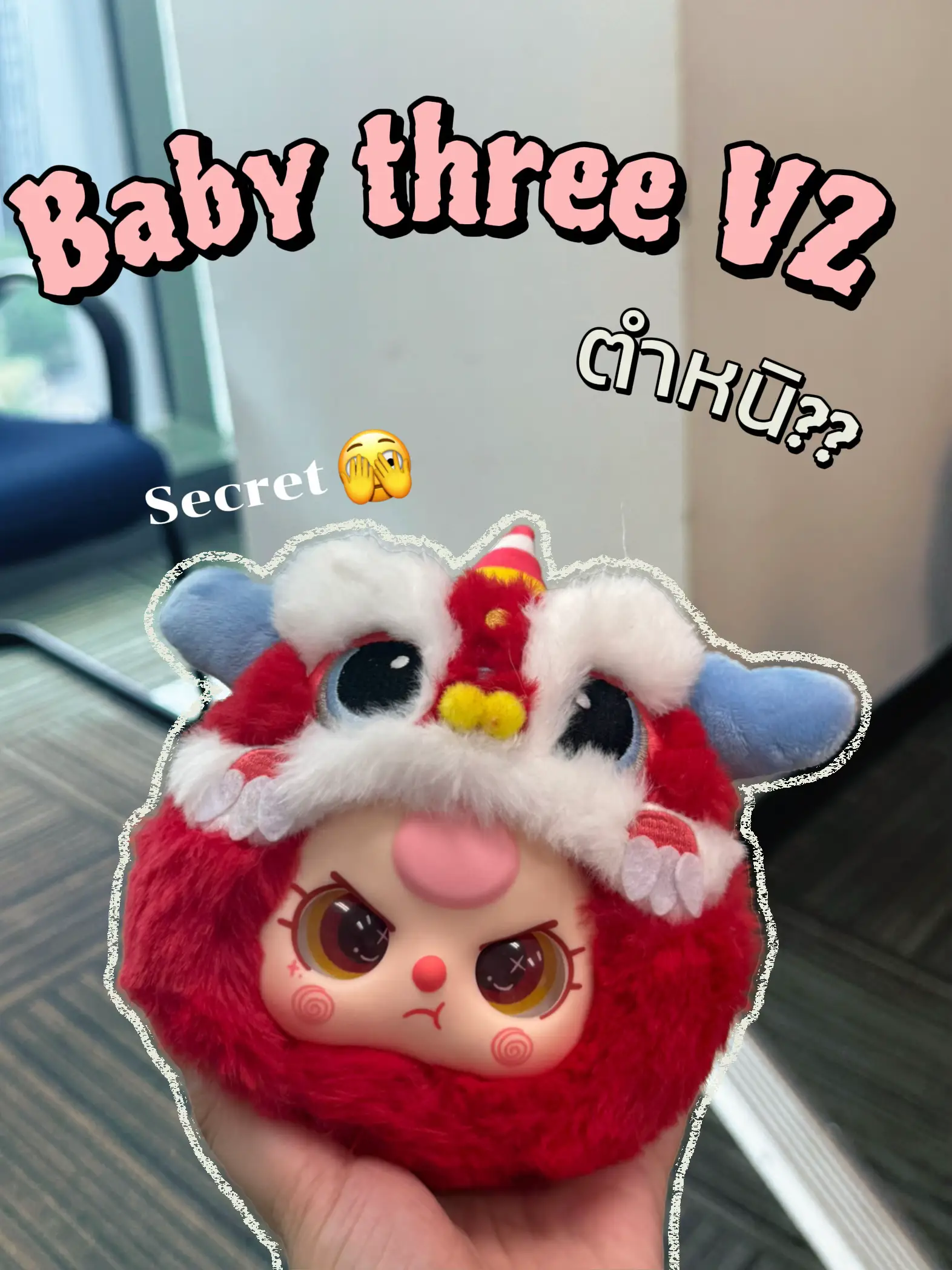 Secret Baby three แตก ‼️ ตำหนิหรือตั้งใจ 🥲 | แกลเลอรีที่โพสต์โดย ดุ้บ ...