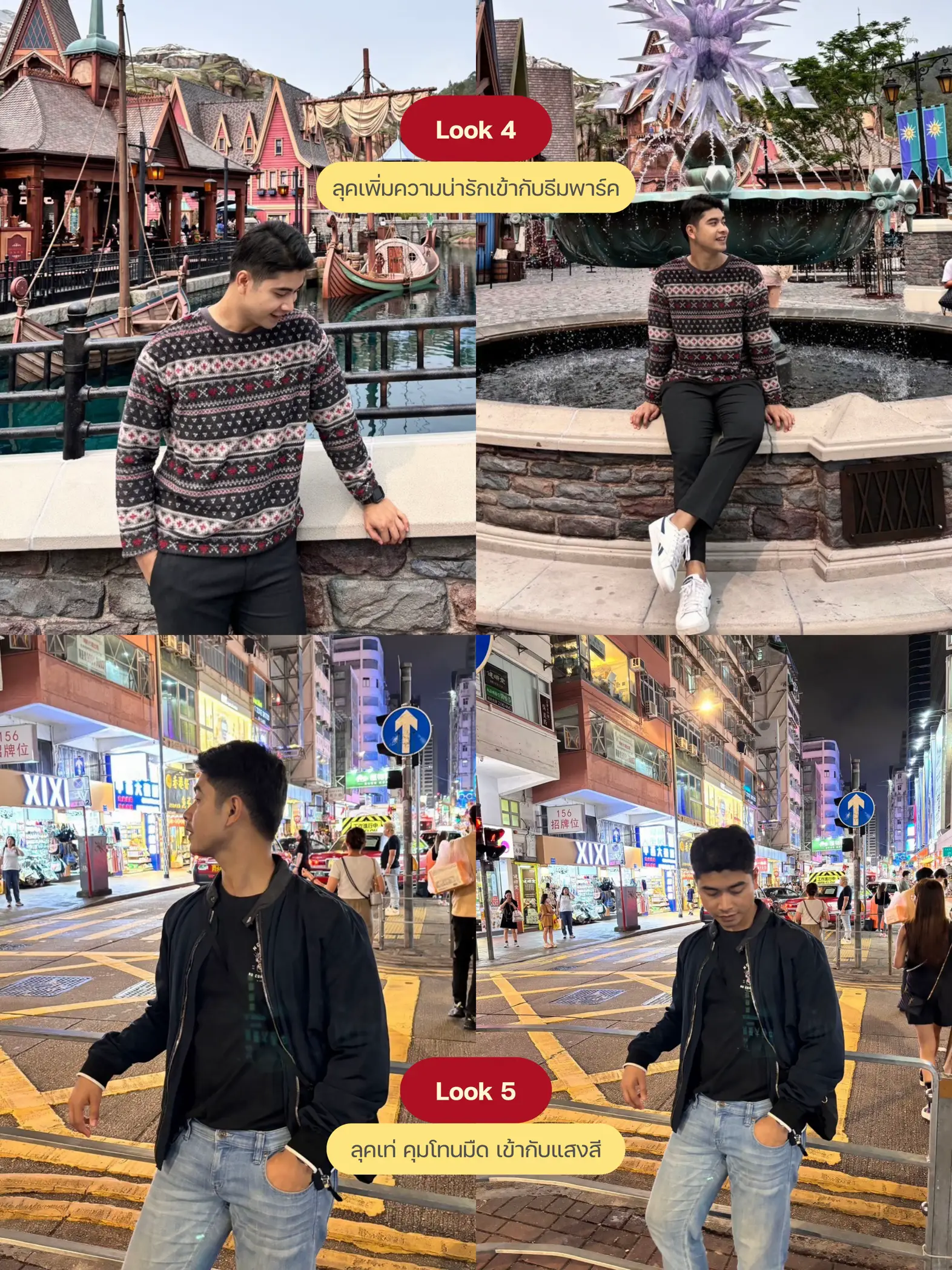 #OOTD แชร์ไอเดียแต่งตัวผู้ชาย เที่ยวฮ่องกง ถ่ายรูปได้ทุกมูด 👀👖🧦 | แกลเลอรีที่โพสต์โดย Boboath ...