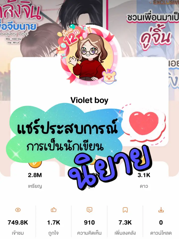 แชร์ประสบการณ์การเป็นนักเขียนนิยาย 🖊🖊 | แกลเลอรีที่โพสต์โดย Violet boy | Lemon8