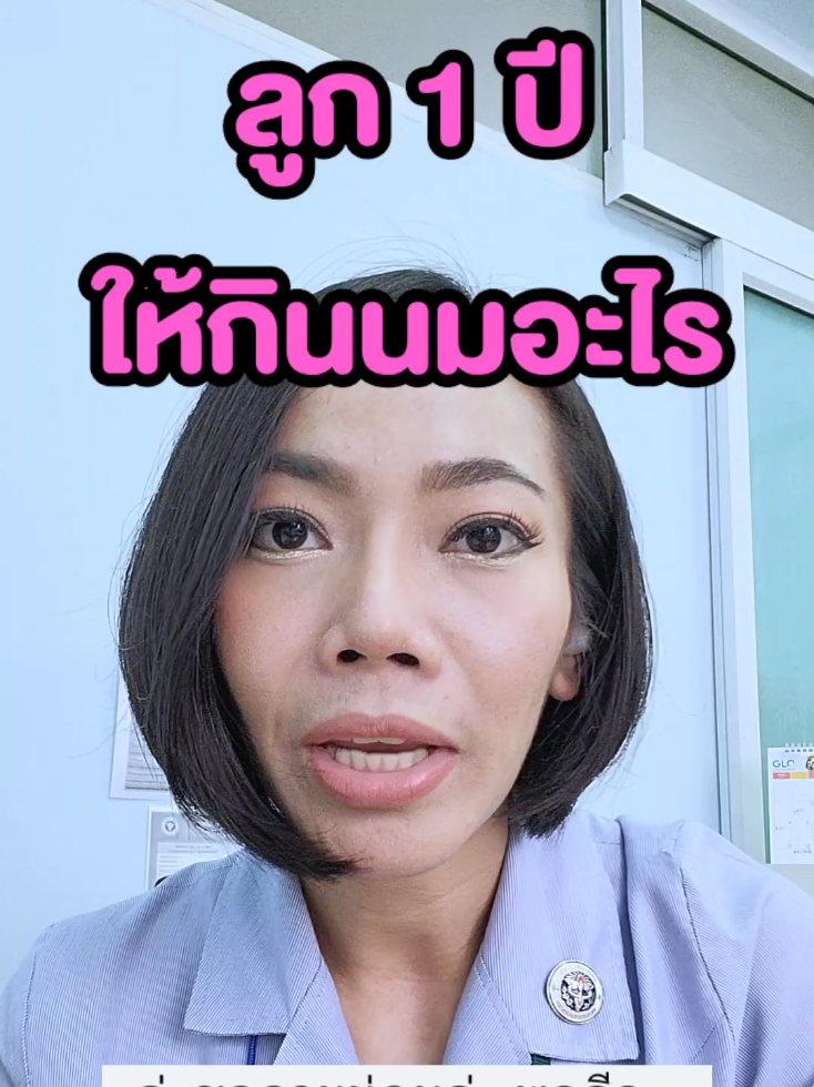 ลูก1ปีให้กินนมอะไร นมกล่อง นมโรงเรียน? | วิดีโอที่เผยแพร่โดย แม่โบNurseKids | Lemon8