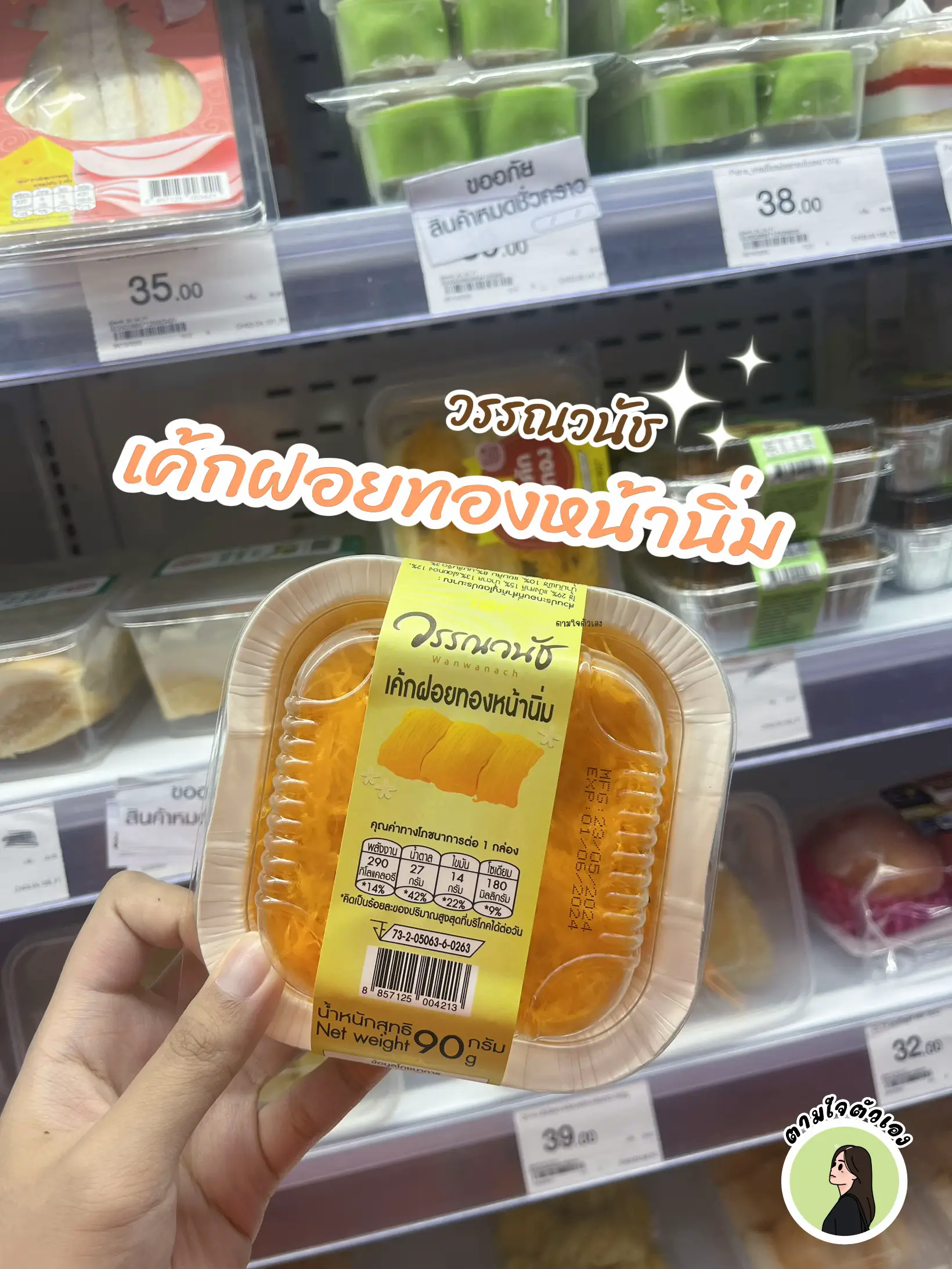 ขนมน่าลองจาก Cj more EP.1!🤤 | แกลเลอรีที่โพสต์โดย ตาวแวะรีวิว:-🪄 | Lemon8