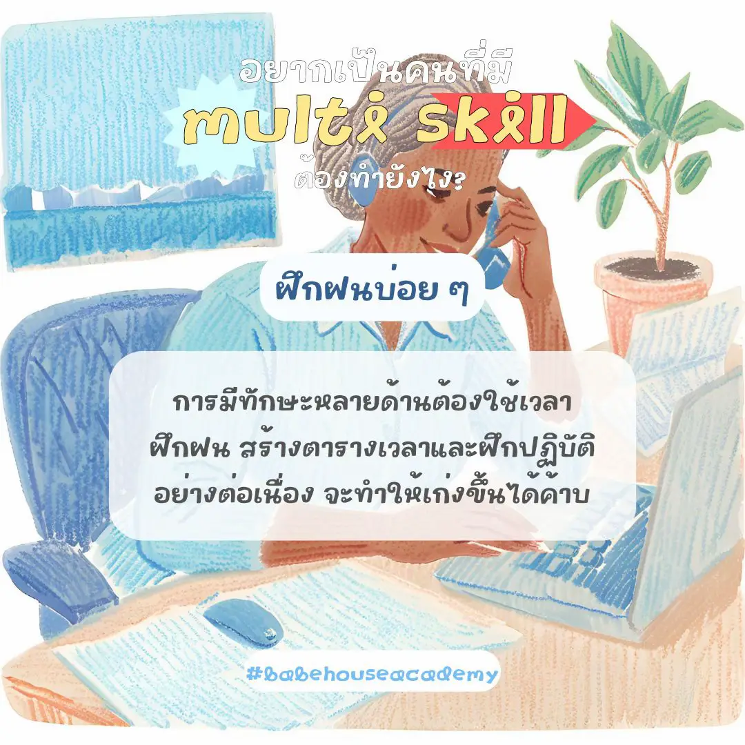 ฝึกเป็นคนที่มี multi skill มาฝากค้าบบ🤩🫶🏻 | แกลเลอรีที่โพสต์โดย Bearbykim | Lemon8