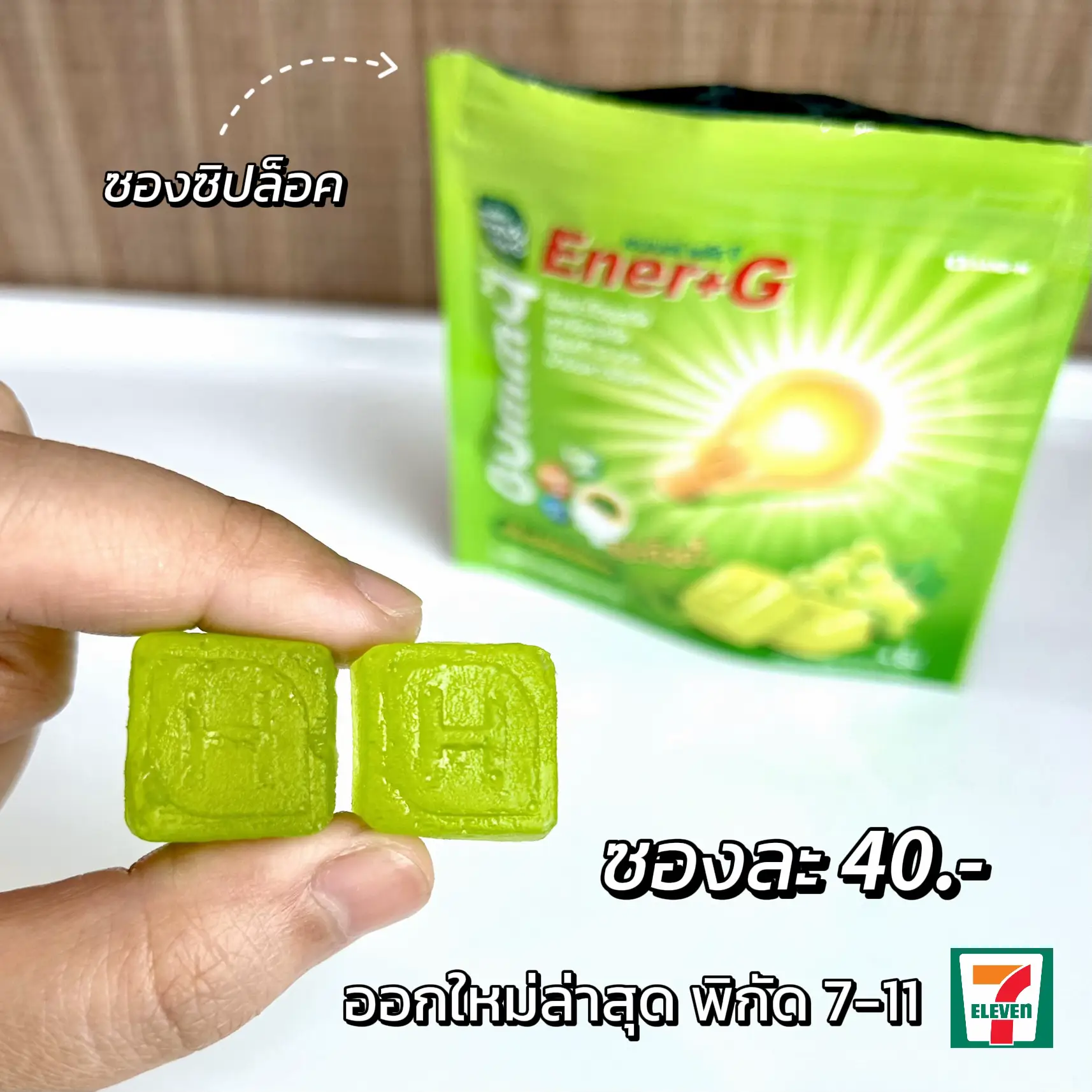 Ener+G Gummy ปลุกสมองยกกำลังสาม | แกลเลอรีที่โพสต์โดย ชอบก็แชร์ ♡ 。 | Lemon8