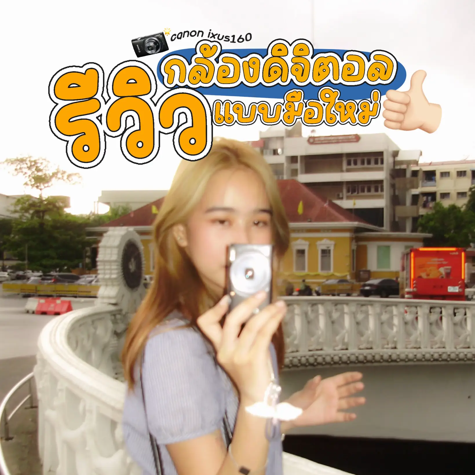 📸 💋canon ixus160 | แกลเลอรีที่โพสต์โดย coconut | Lemon8