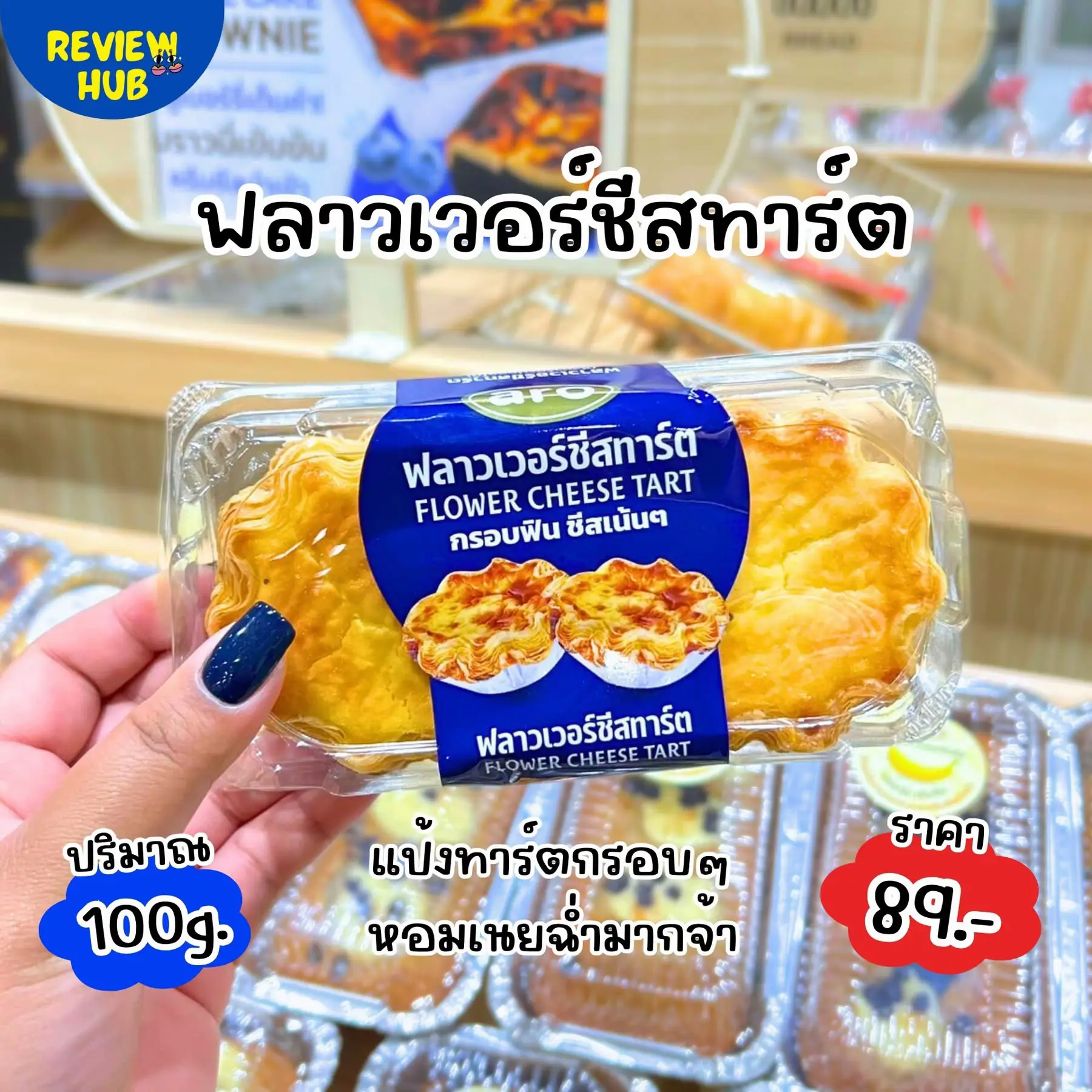มัดรวมของอร่อยในแม็คโคร 😋 | แกลเลอรีที่โพสต์โดย ReviewHub - รีวิวฮับ | Lemon8