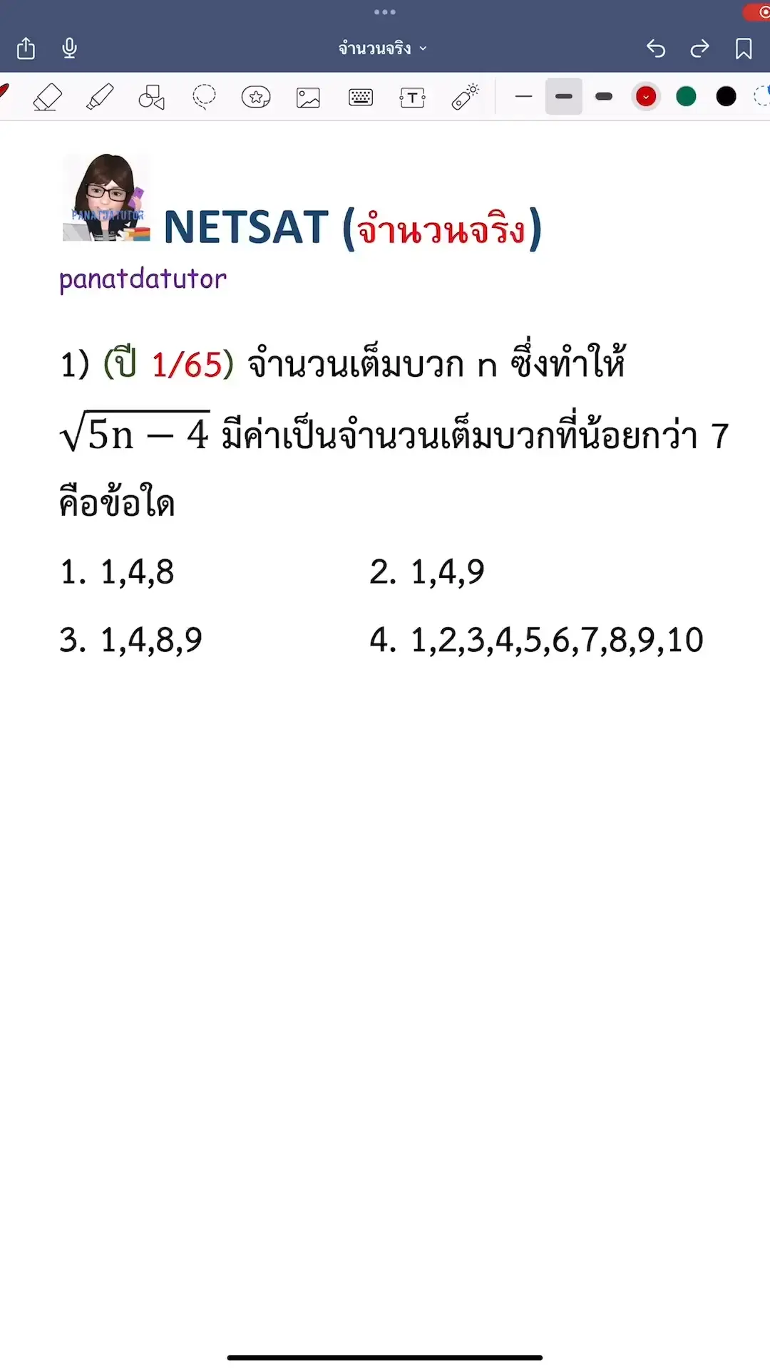 เฉลยข้อสอบ netsat คณิตศาสตร์ จำนวนจริง | วิดีโอที่เผยแพร่โดย Panatdatutor | Lemon8