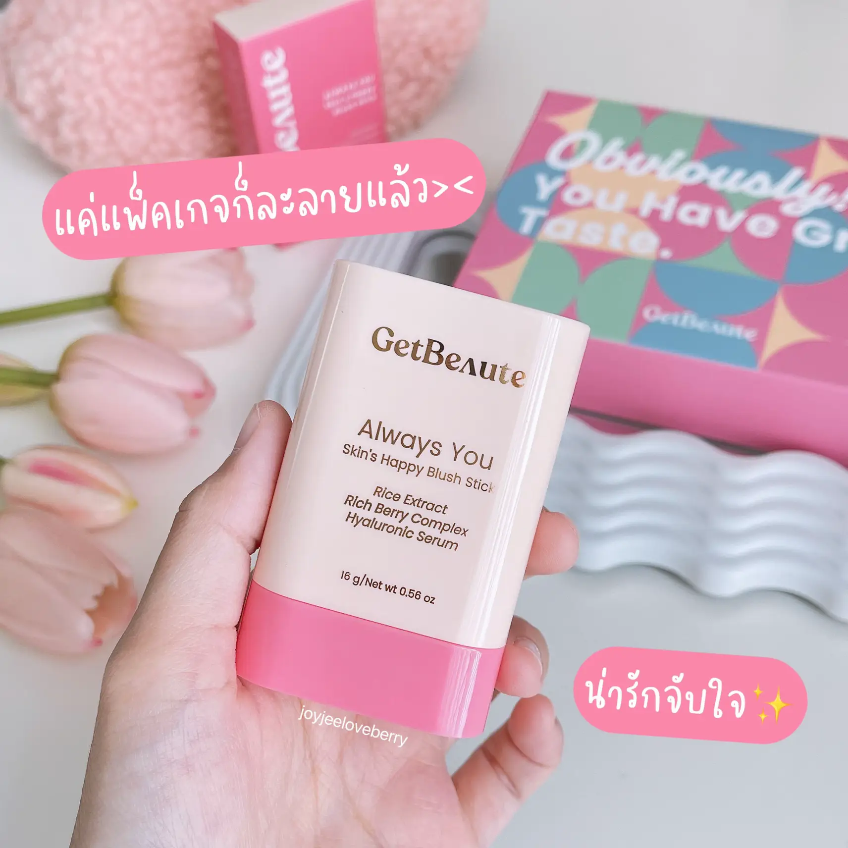 บลัชสติ๊ก GetBeaute น่ารักจับใจ!🎀 | แกลเลอรีที่โพสต์โดย JoyjeeLoveberry ...