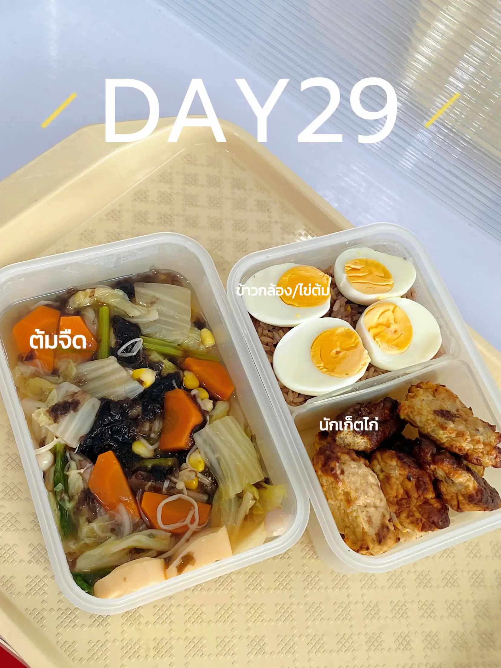 DAY29 | แกลเลอรีที่โพสต์โดย เจลลี่ | Lemon8