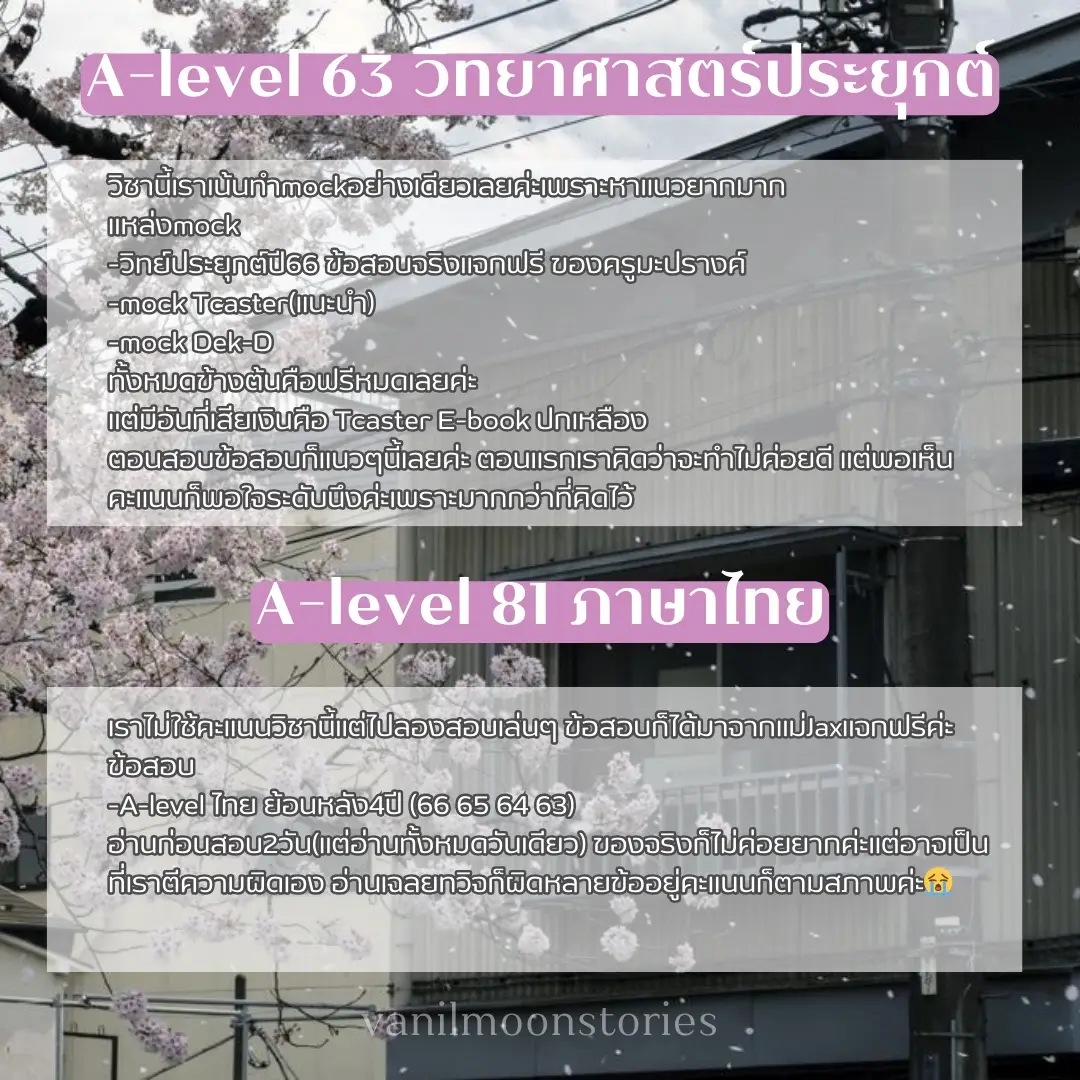 How to A-level 70+ ฉบับเราเอง | แกลเลอรีที่โพสต์โดย Vanilmoon | Lemon8