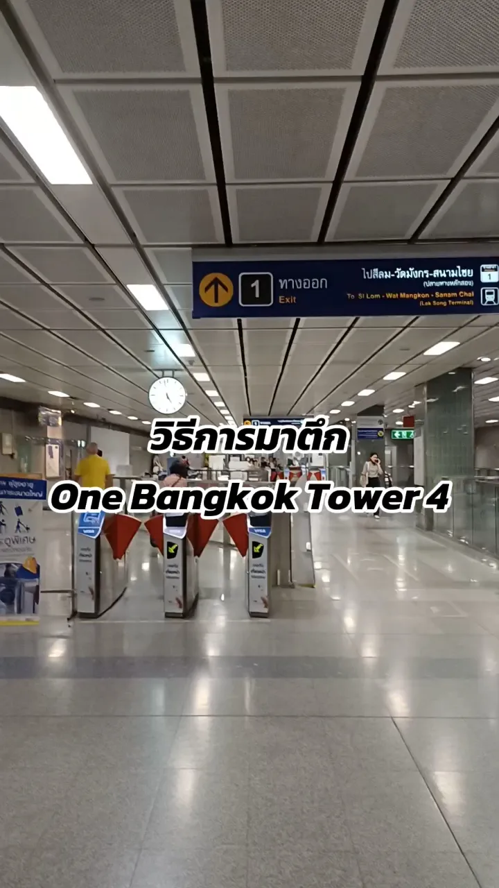 วิธีเดินทางไป One Bangkok ด้วย MRT | แกลเลอรีที่โพสต์โดย My MAPPing🪑 | Lemon8