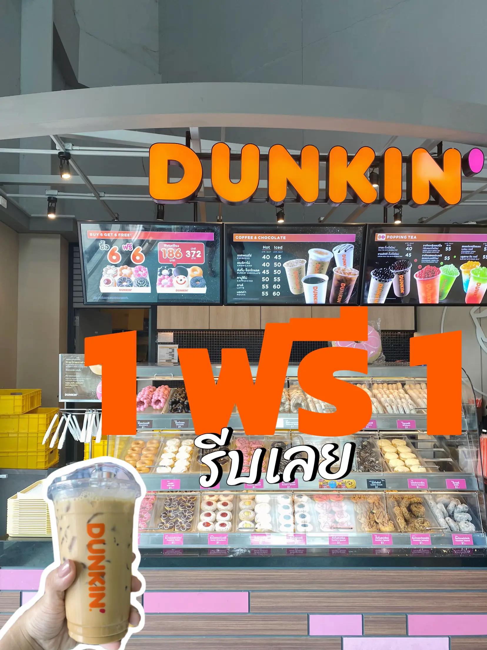 เครื่องดื่มดังกิ้น Dunkin’ 1 ฟรี 1 ☕️ | แกลเลอรีที่โพสต์โดย วันนี่มา ...