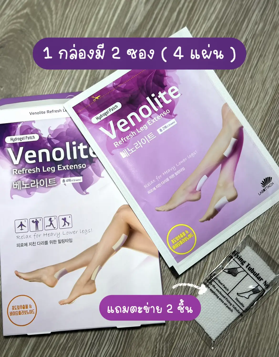 ป้ายยาItem !! Venolite Patch แผ่นแปะแก้ปวด สูตรเย็น ️👀 | แกลเลอรีที่ ...