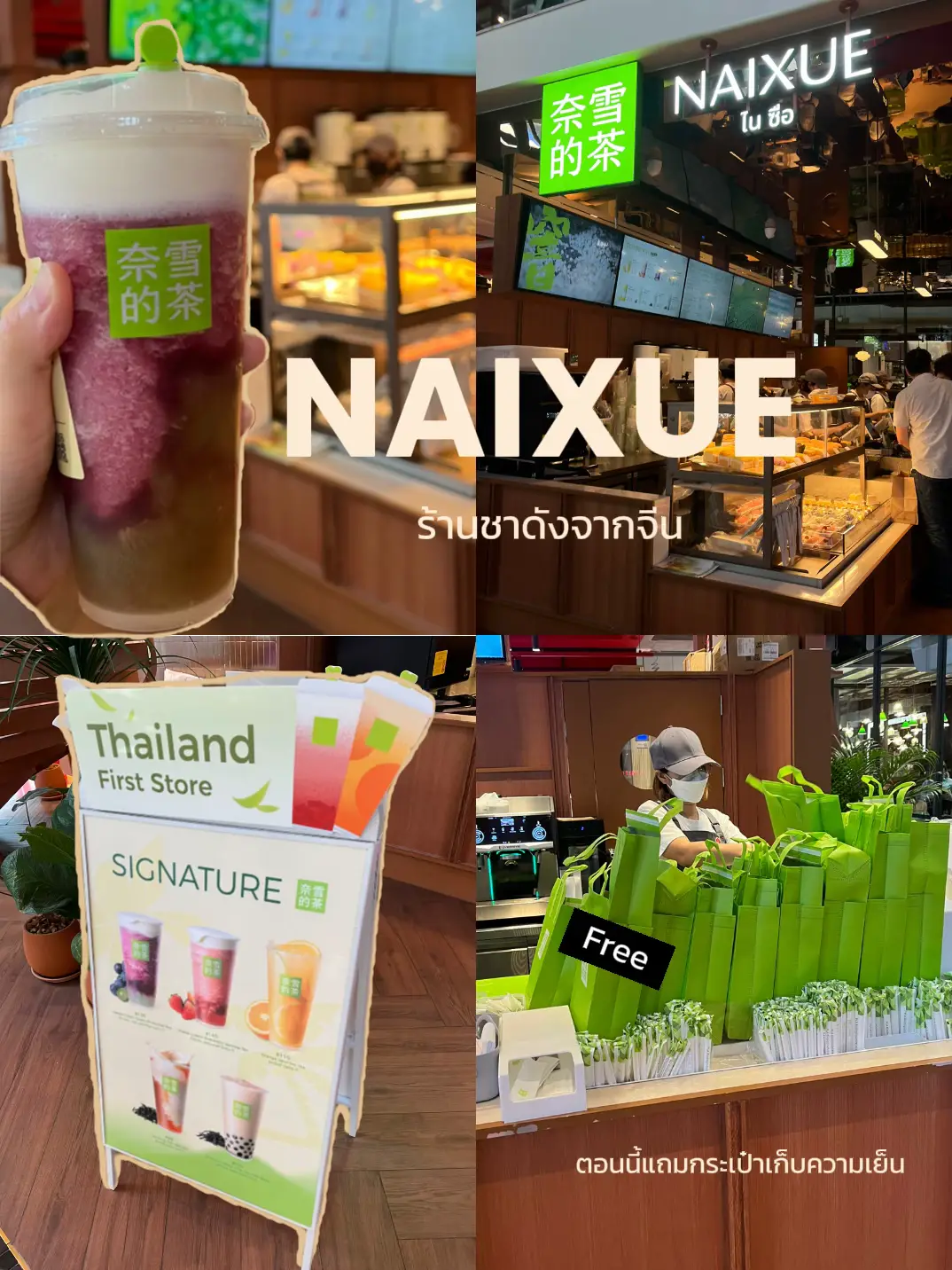 NAIXUE ไนซือ ร้านชาดังจากจีน | แกลเลอรีที่โพสต์โดย PK lifestyle | Lemon8