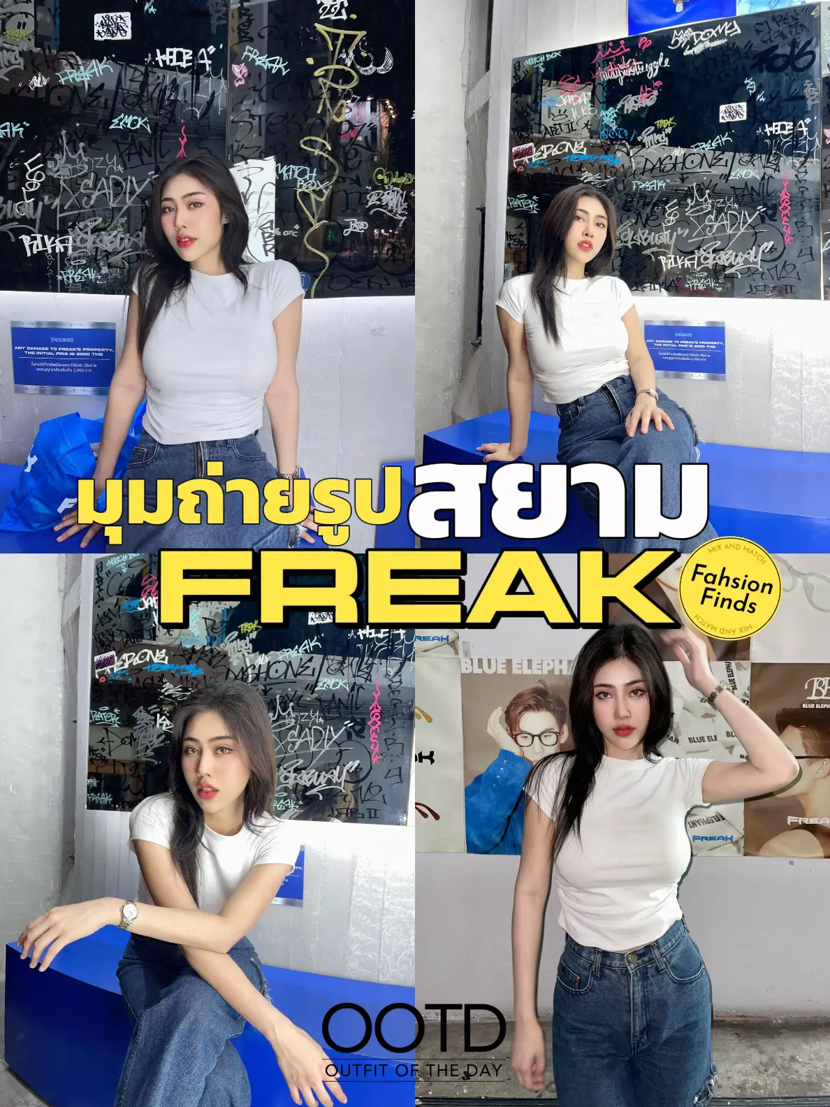 มุมถ่ายรูปที่สยาม FREAK Store 💙 สายสตรีทห้ามพลาด 🔥 | แกลเลอรีที่โพสต์ ...