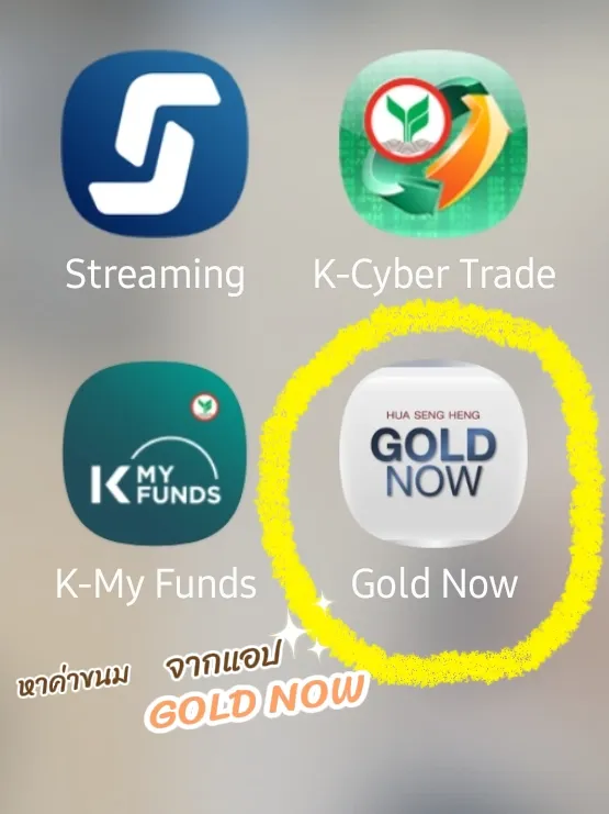 หาค่าขนม จากแอป Gold Now 💰 | แกลเลอรีที่โพสต์โดย เลมอน🍋โซดา | Lemon8