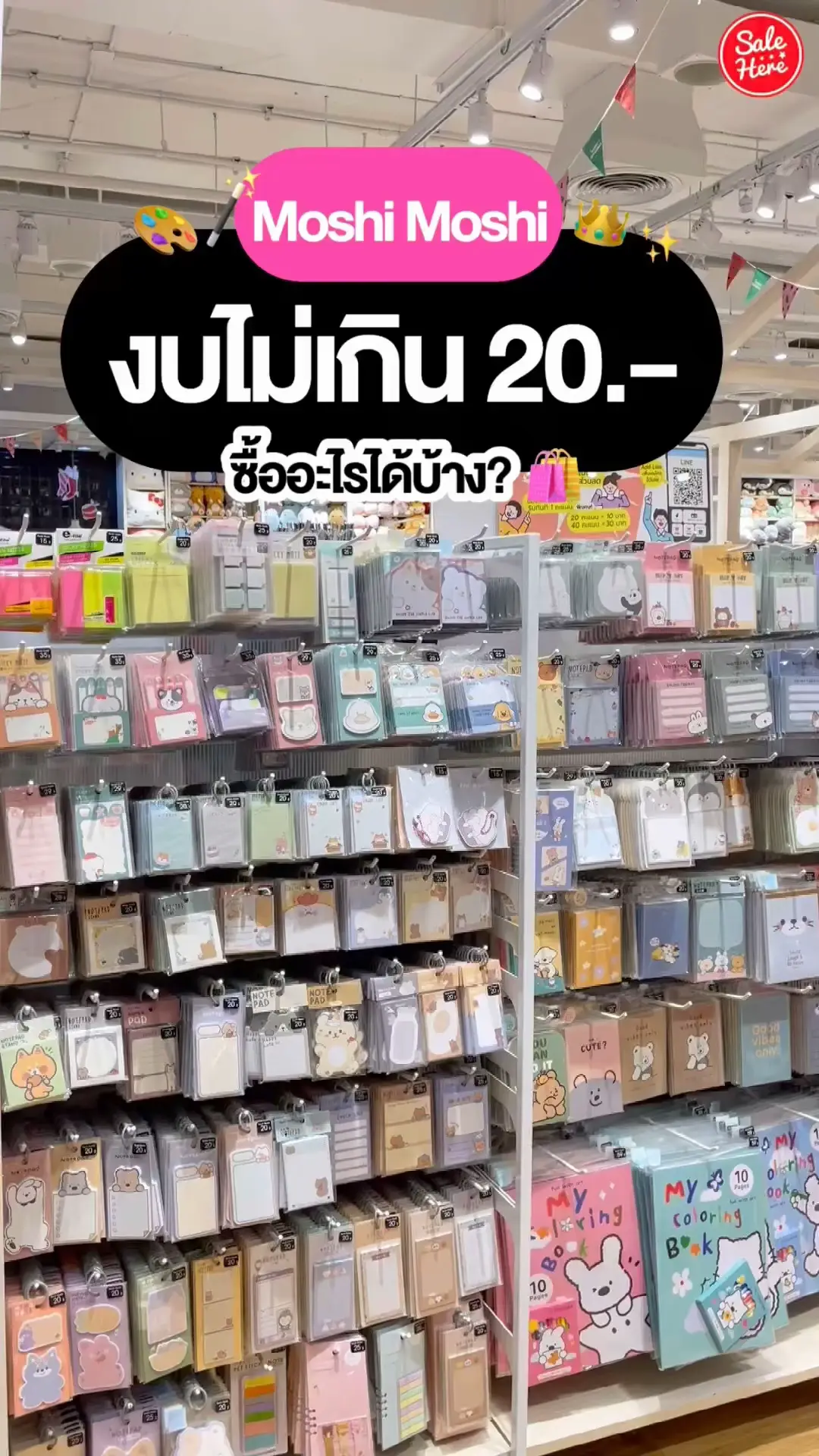 🧉รวมสินค้างบไม่เกิน 20.- ใน Moshi Moshi | วิดีโอที่เผยแพร่โดย Sale Here ...