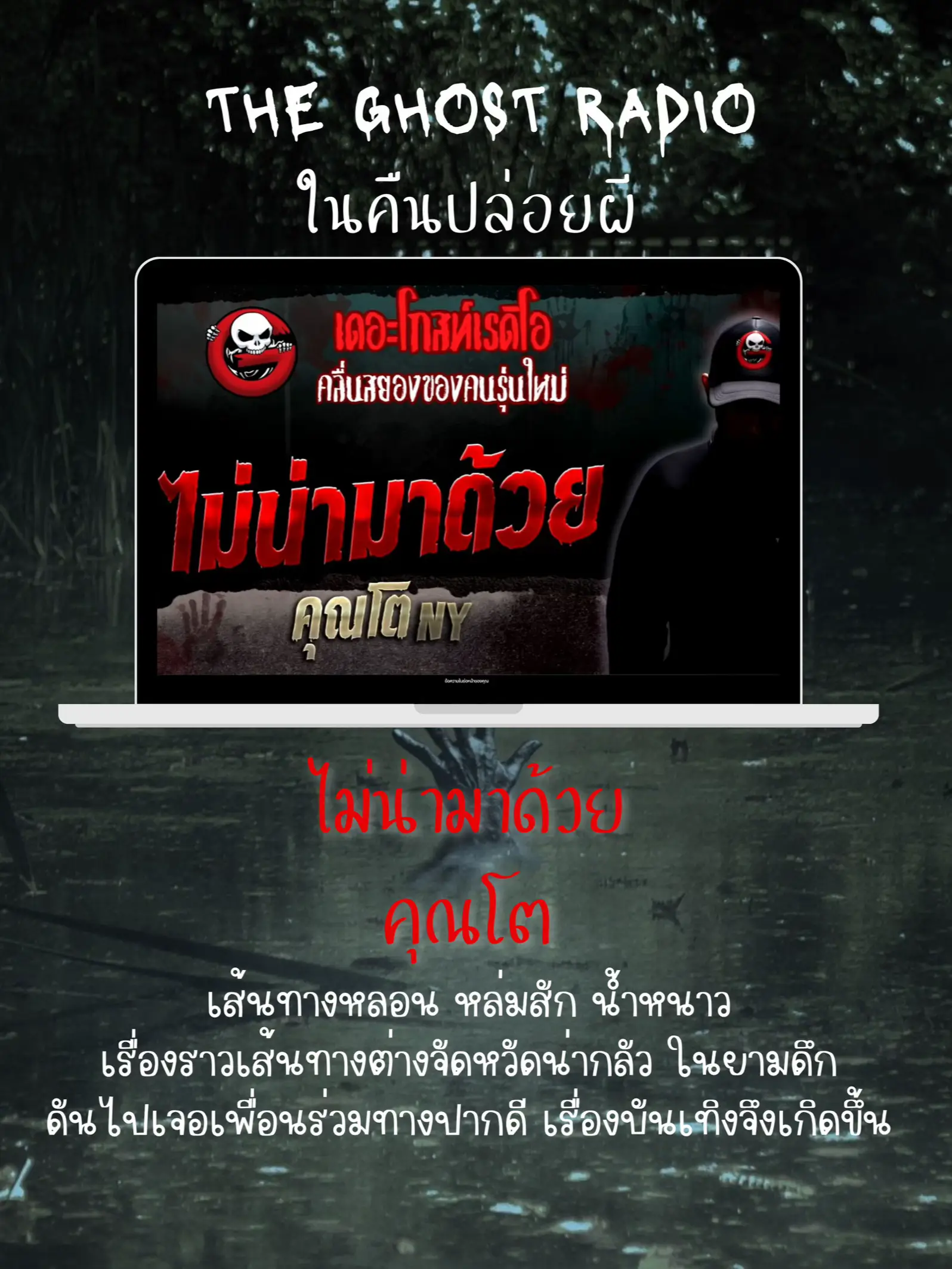 รวม5เรื่องเล่า คดีฆาตกรรม The ghost radio👻📻 | แกลเลอรีที่โพสต์โดย l4apr | Lemon8