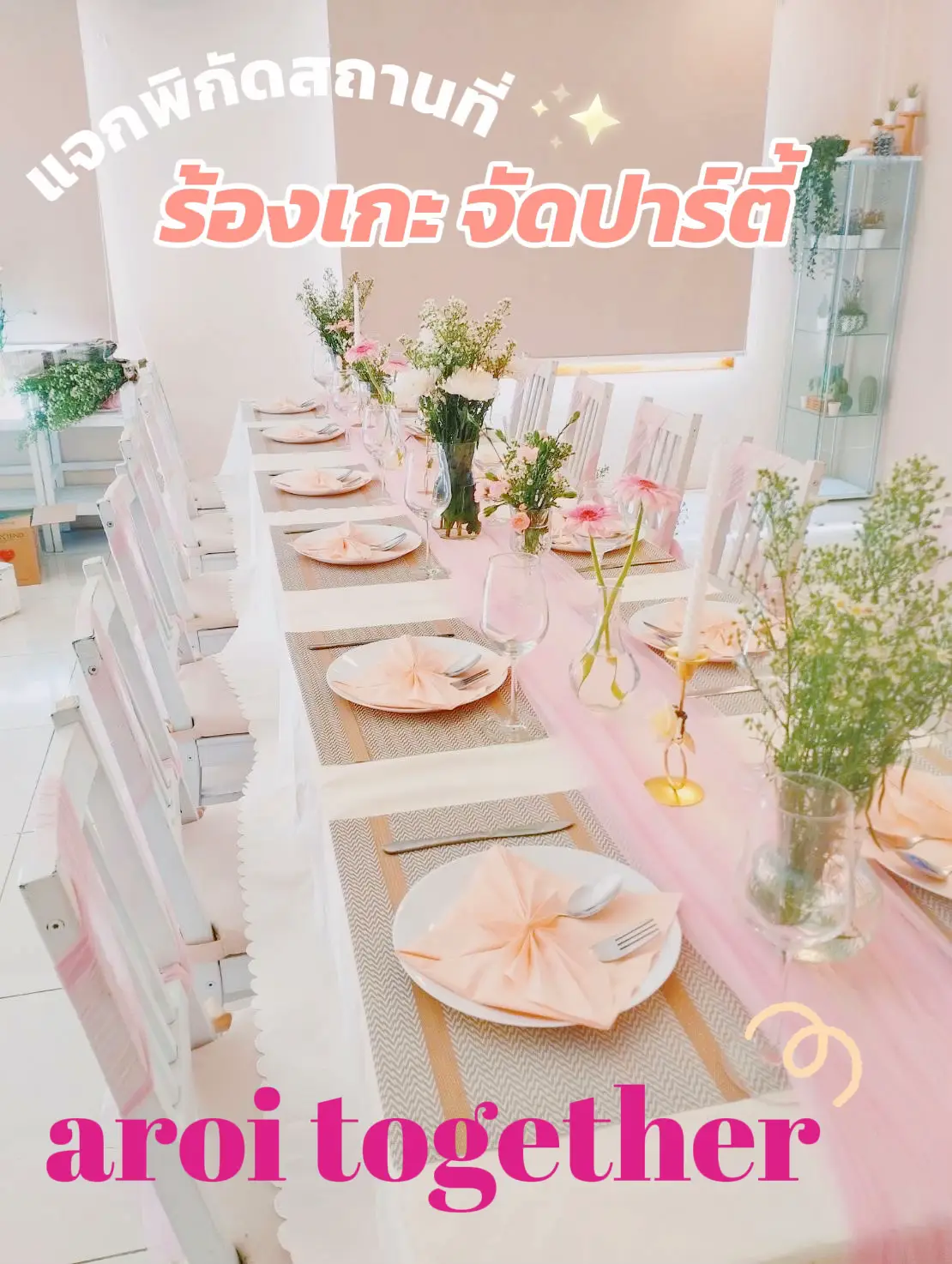 รีวิวร้านอาหาร จัดปาร์ตี้ private ย่านเกษตรนวมินทร์ | แกลเลอรีที่โพสต์ ...