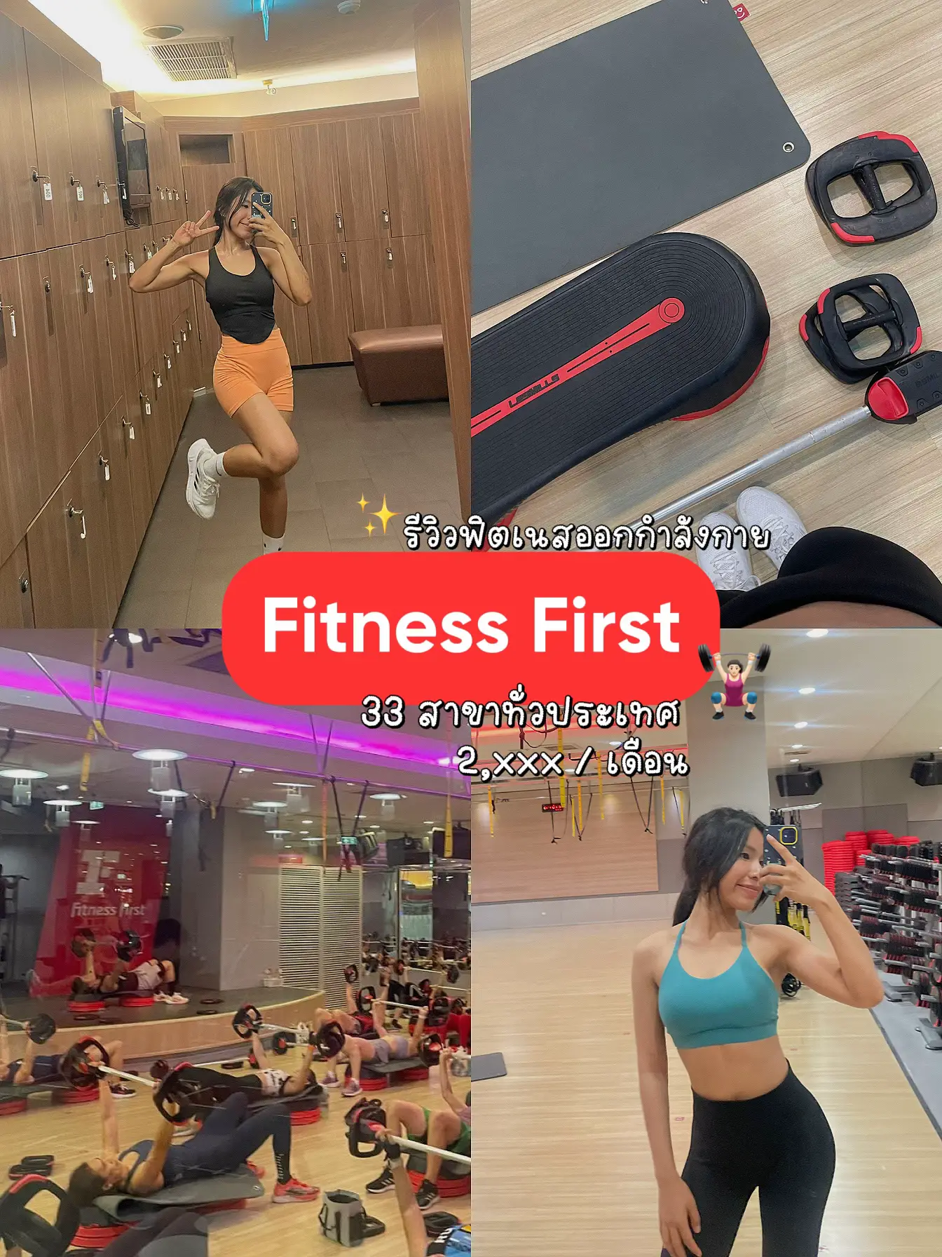รีวิว Fitness First | แกลเลอรีที่โพสต์โดย immilkkmylife | Lemon8