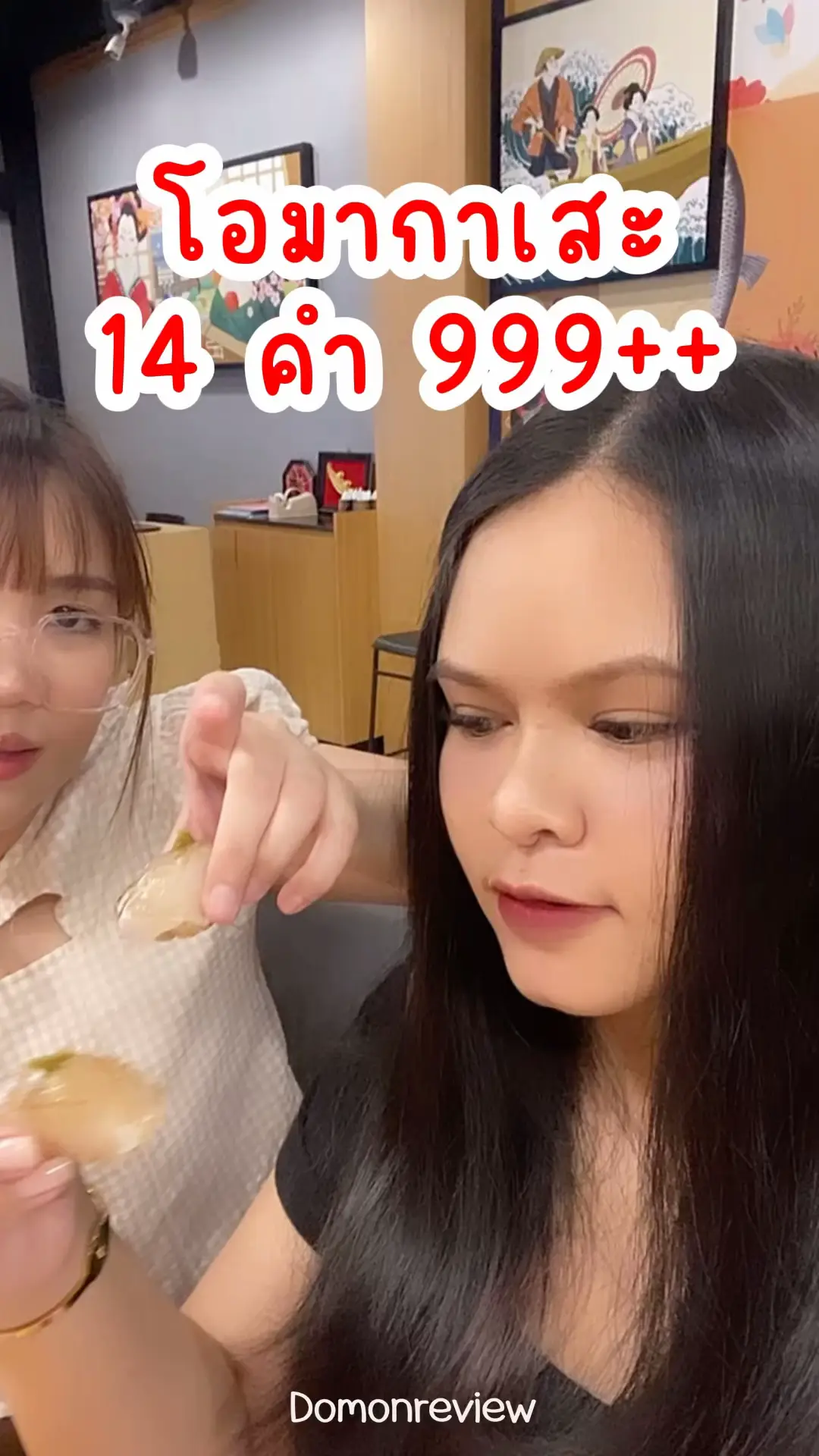 14 คำ 999 บาท โอมากาเสะ อร่อย ถูก คุ้ม 🥰 | วิดีโอที่เผยแพร่โดย Domonreview | Lemon8