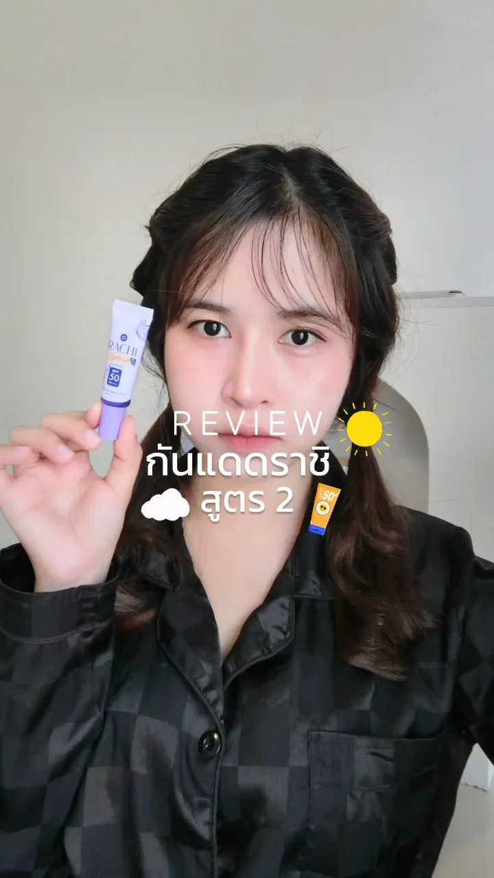 กันแดดคุมมันดีมว๊าก 🩰🌷💖 | วิดีโอที่เผยแพร่โดย LADY FANG | Lemon8