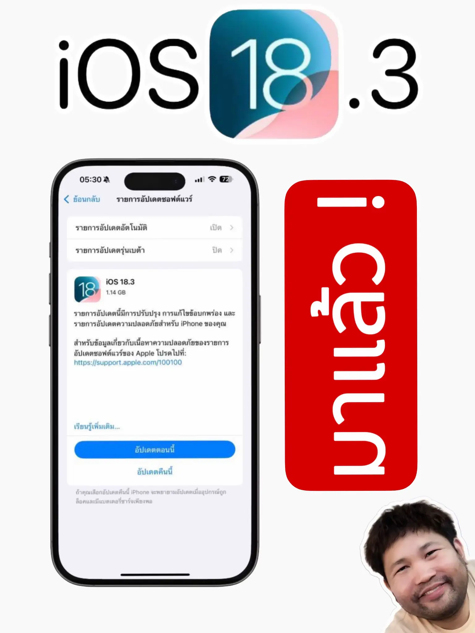 iOS 18.3 มาให้ดาวน์โหลดกันแล้วครับ🔥 | แกลเลอรีที่โพสต์โดย ช่างป่าน ไอโฟน | Lemon8