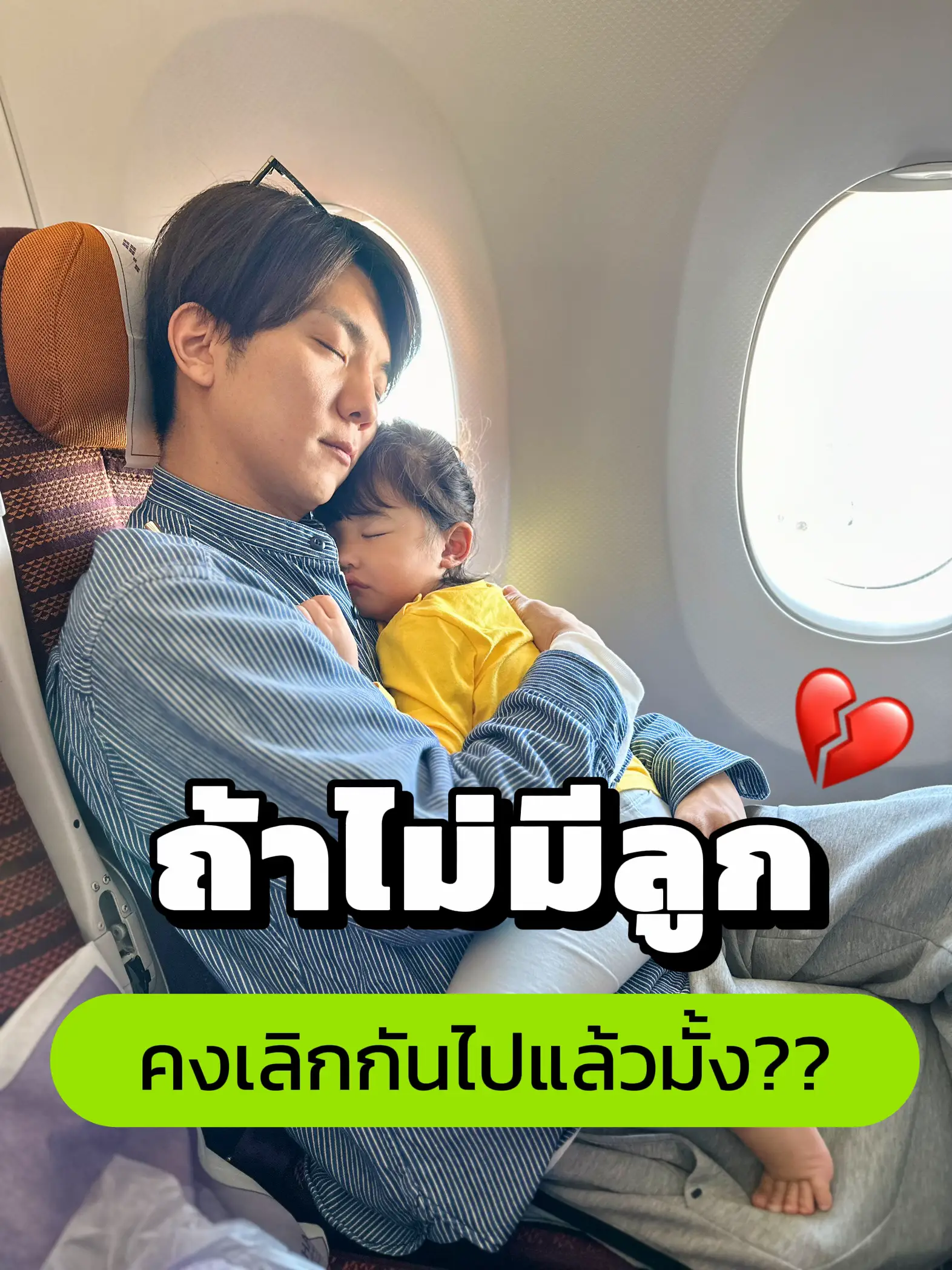 ถ้าไม่มีลูก คงเลิกกันไปแล้วมั้ง? | แกลเลอรีที่โพสต์โดย Miki Kimura | Lemon8