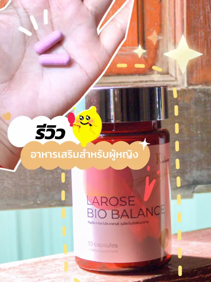 รีวิวอาหารเสริมสำหรับผู้หญิง | แกลเลอรีที่โพสต์โดย Violet boy | Lemon8