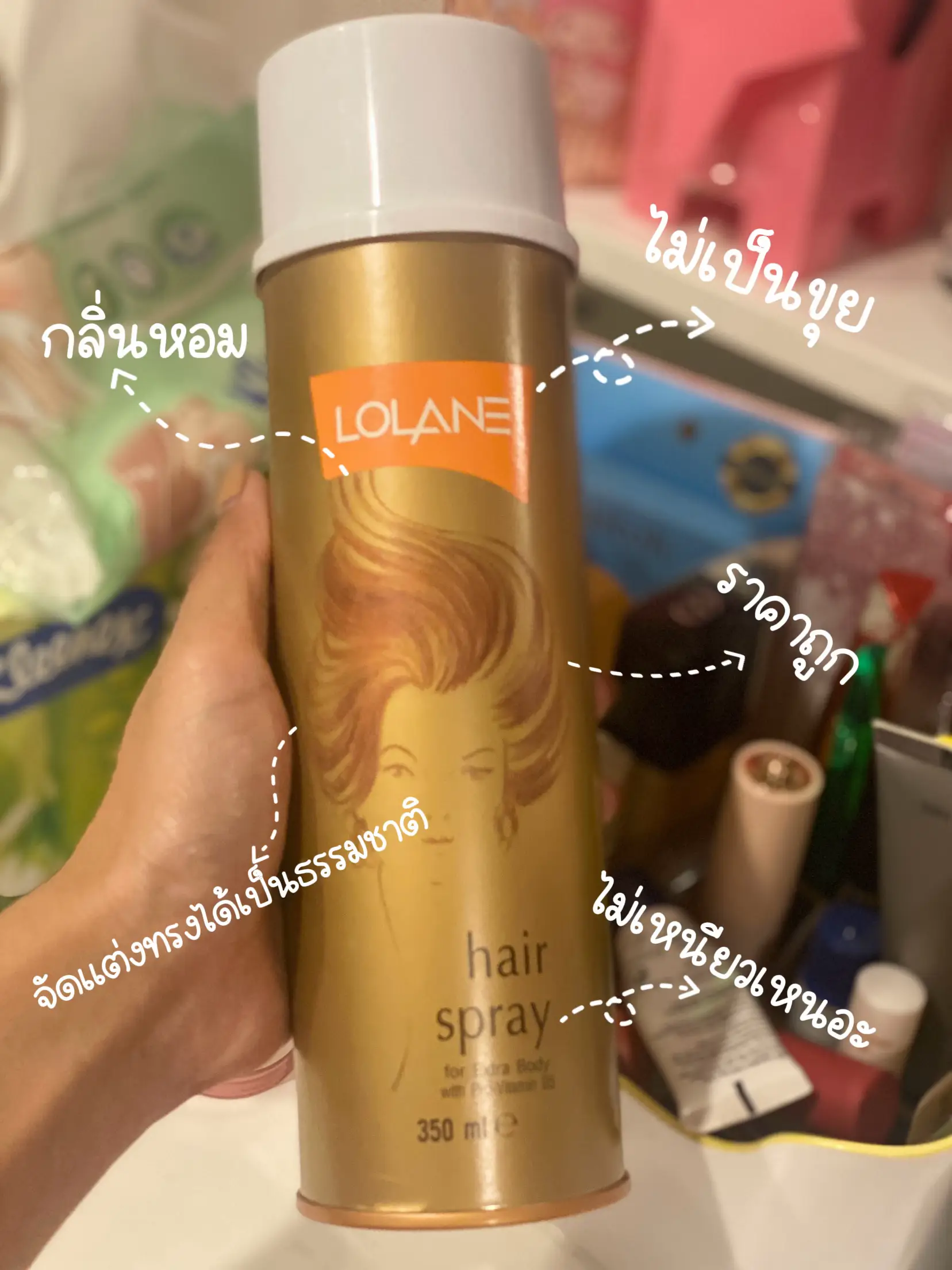 Lolane Hair Spray สเปรย์ล็อคผม ไม่ล็อคมง 👑 | แกลเลอรีที่โพสต์โดย วอกอขอ ...