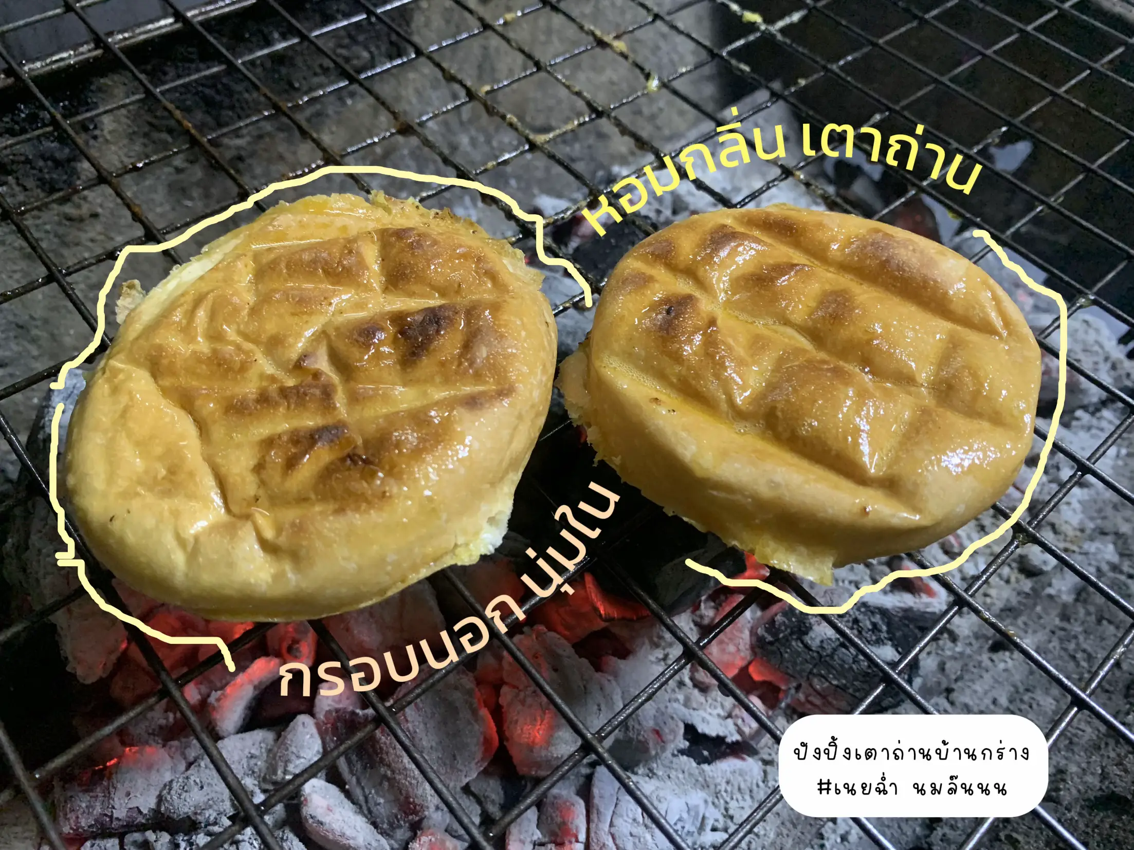 กรอบนอก นุ่มใน 12 บาท ฉ่ำๆ | แกลเลอรีที่โพสต์โดย ratchanok butda | Lemon8