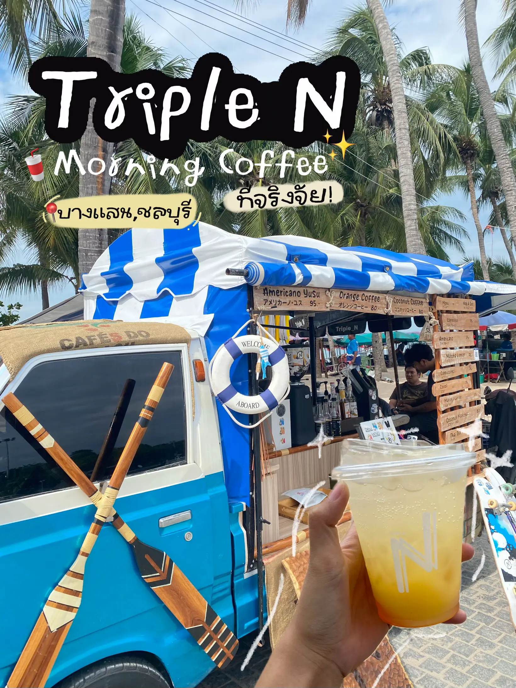 Triple N ; กาแฟรถกระป๊อยามเช้าที่บางแสน 🏝💗 | แกลเลอรีที่โพสต์โดย ...