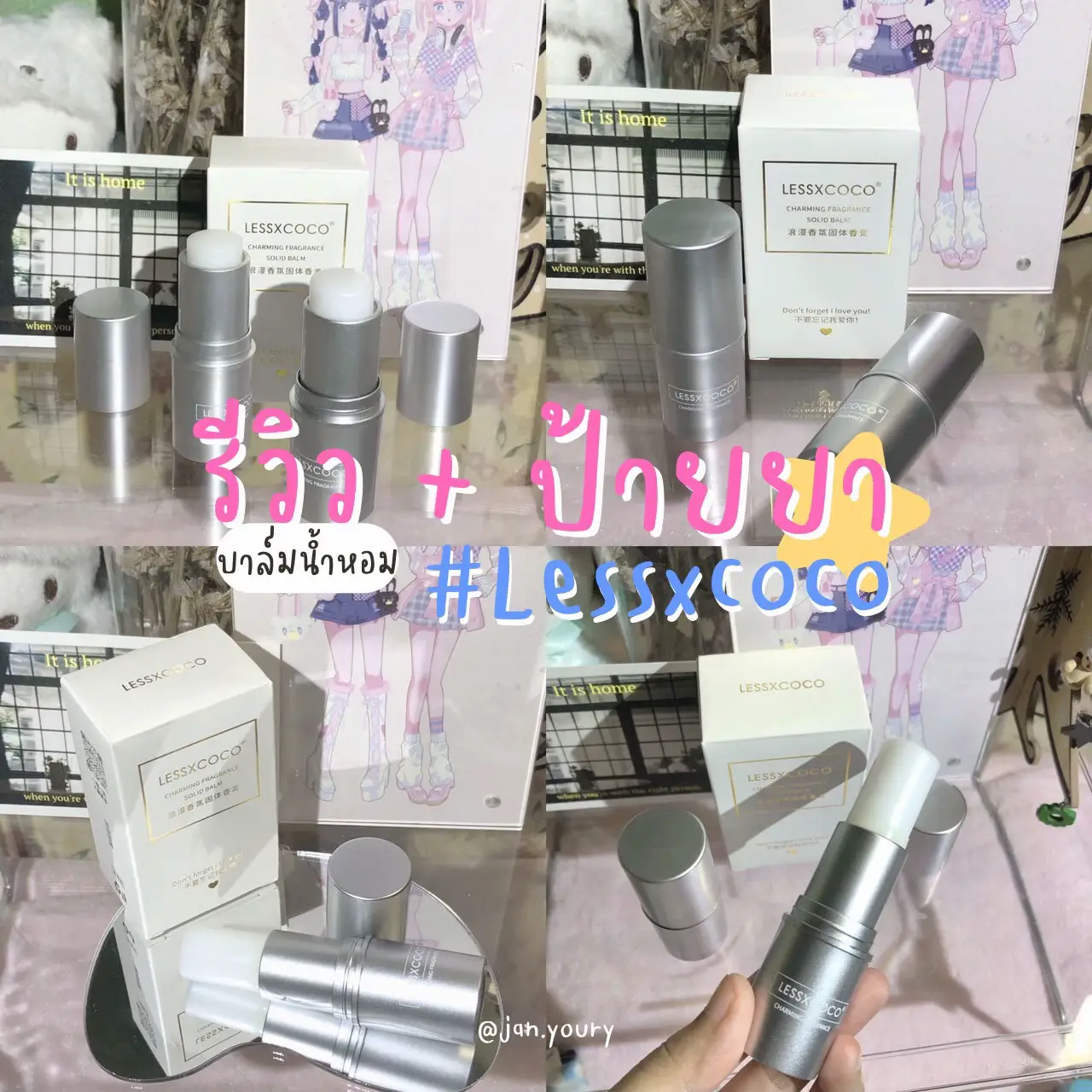 โดนป้ายยาจนต้องตำ ! บาล์มน้ำหอม แบรนด์ Lessxcoco 🎀 | แกลเลอรีที่โพสต์ ...