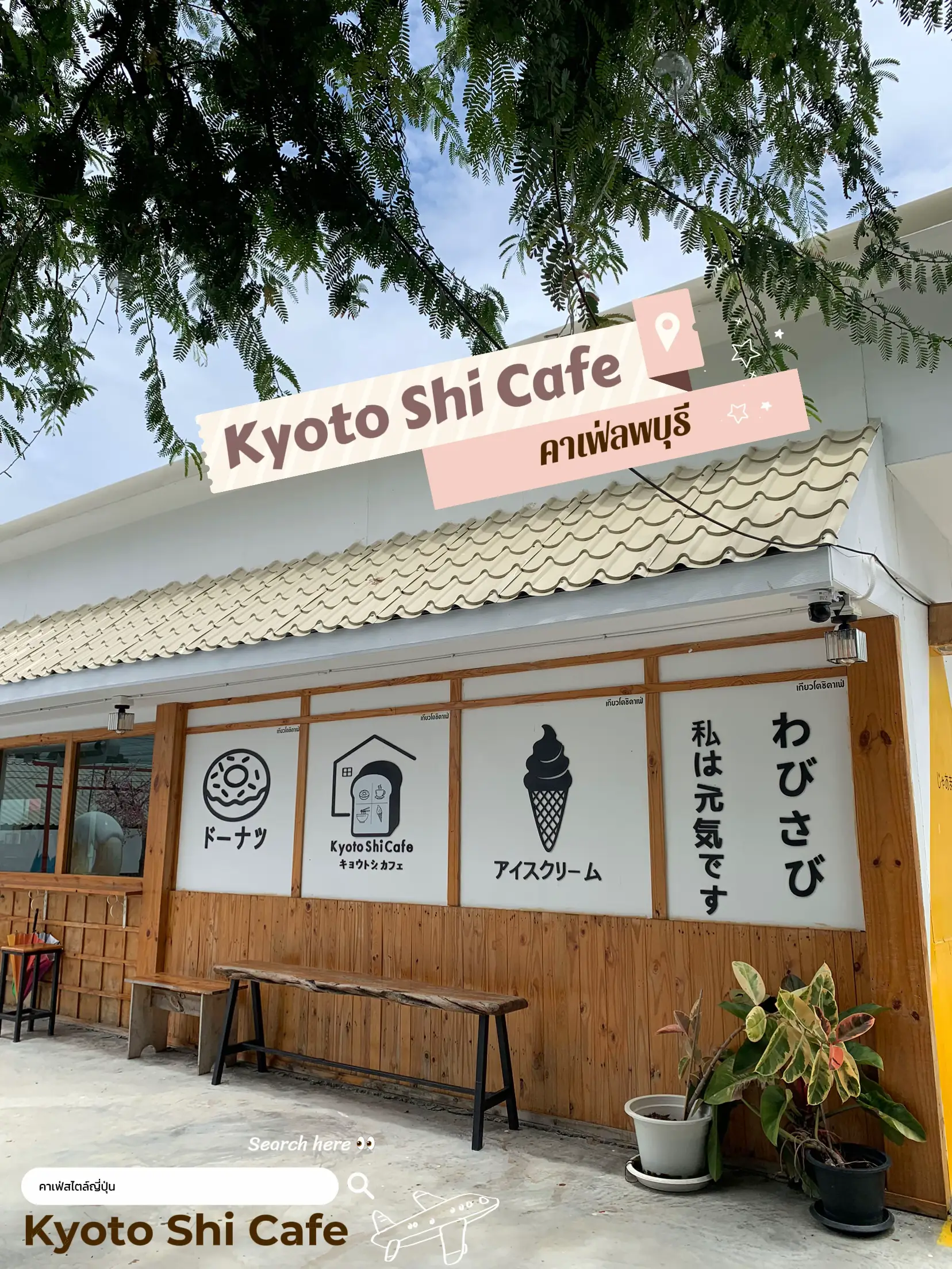 Kyoto Shi Cafe | Lopburi | แกลเลอรีที่โพสต์โดย MINT | Lemon8