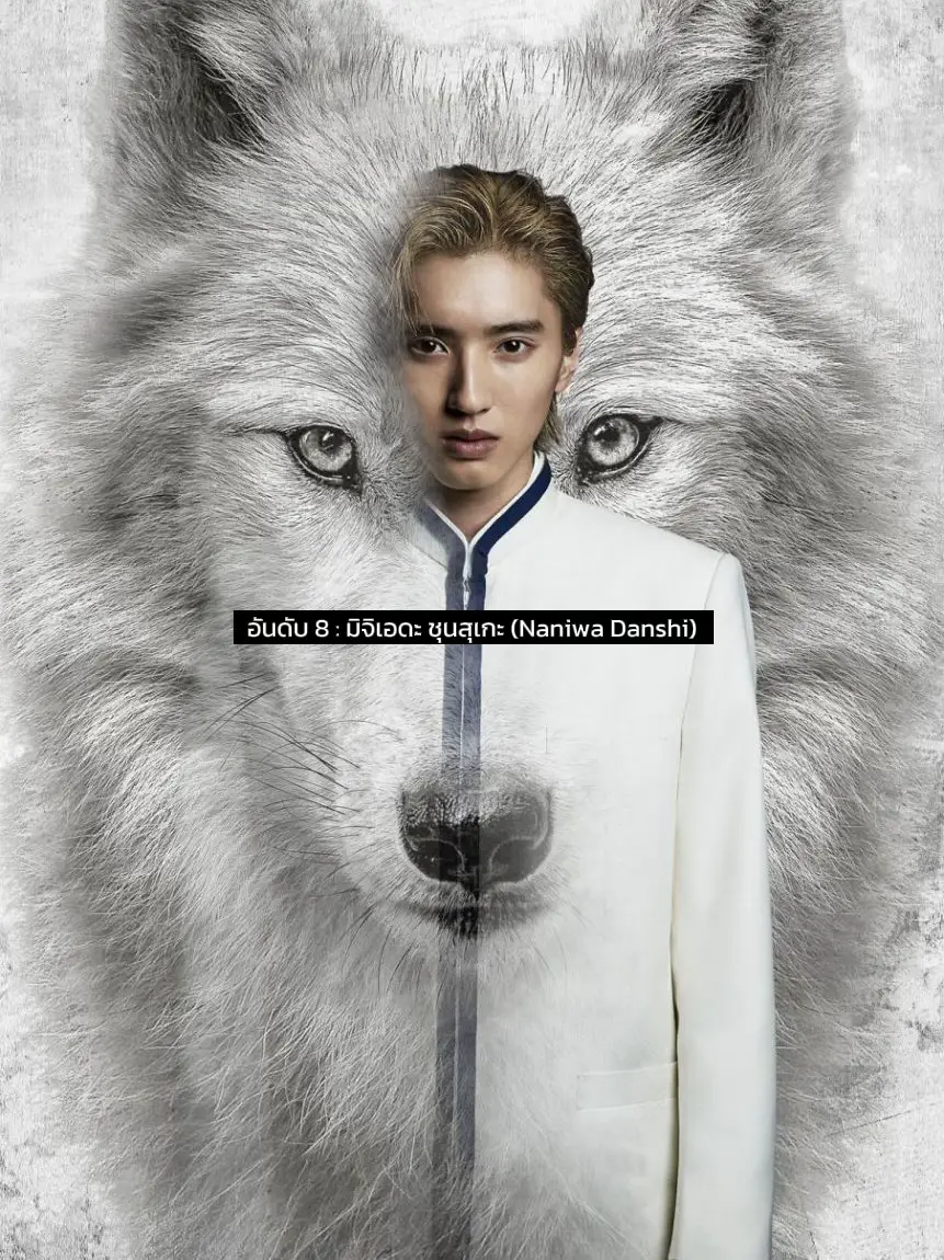 หนุ่มญี่ปุ่นคนดังที่สาวๆ อยากเป็นแฟน ประจำปี 2024 | แกลเลอรีที่โพสต์โดย Mini’ INFINITY | Lemon8