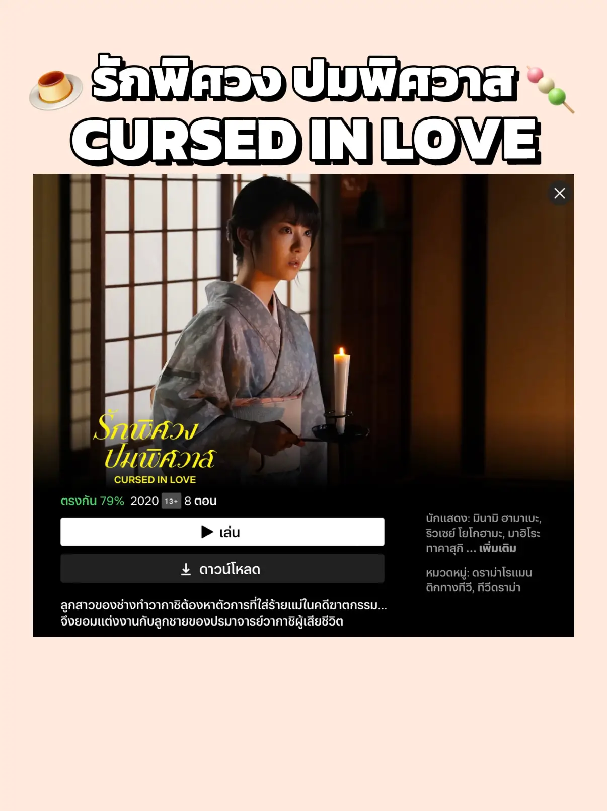 🧁แนะนำซีรี่ย์ญี่ปุ่น🍅 | แกลเลอรีที่โพสต์โดย PeAr | Lemon8