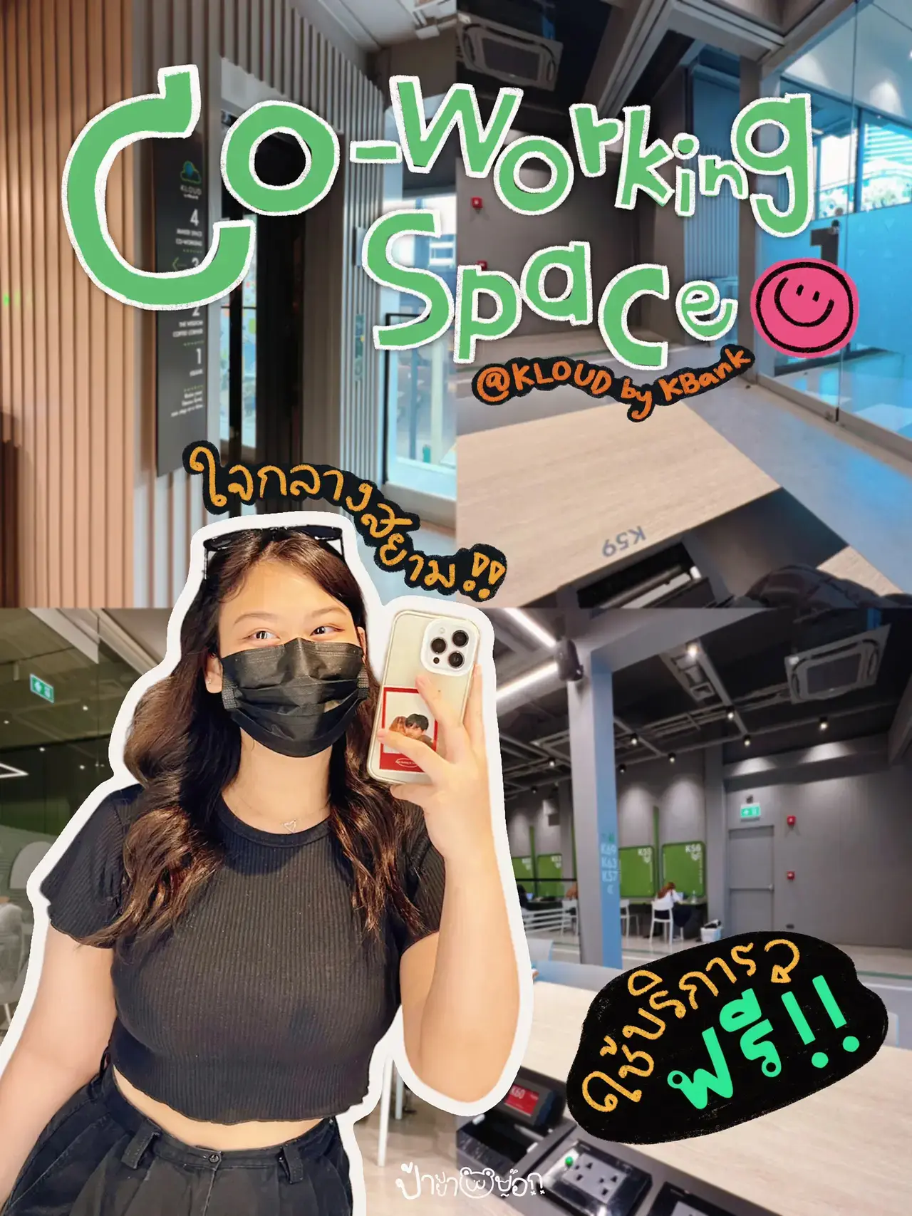 CO-WORKING SPACE ฟรี!! ใจกลางสยาม💡 | แกลเลอรีที่โพสต์โดย 𝐒𝐊𝐔𝐋𝐋𝐏𝐎𝐎𝐇 🌻 | Lemon8