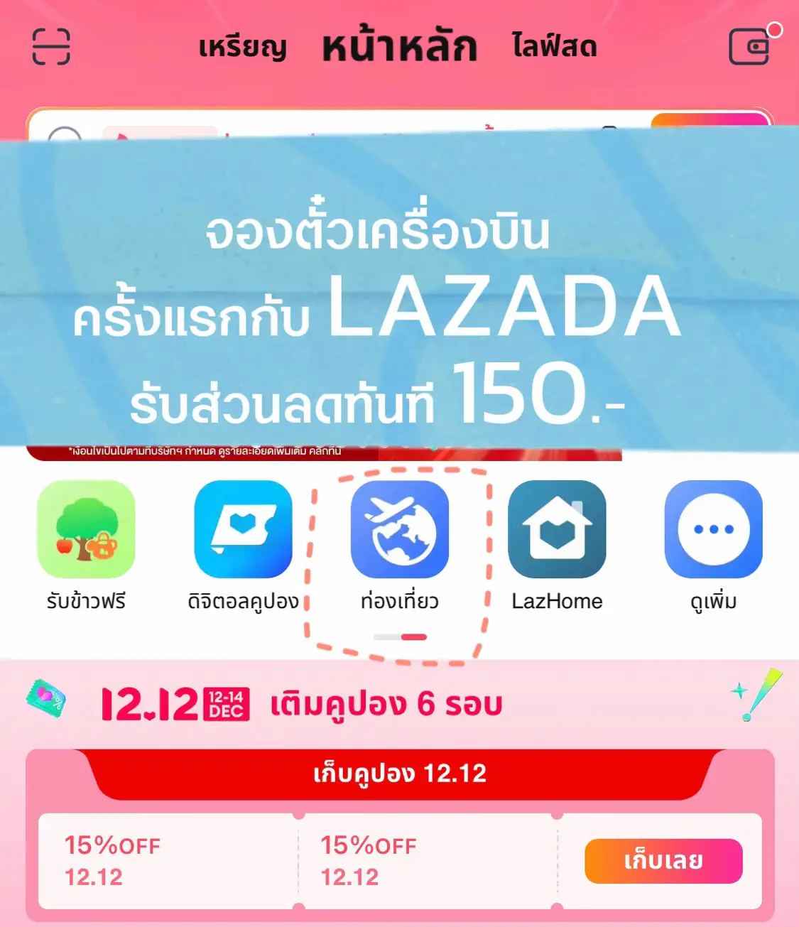 จองตั๋วเครื่องบินครั้งแรกกับ LAZADAรับส่วนลดทันที 150.- | แกลเลอรีที่โพสต์โดย 𝘀𝗼𝗻𝗴review | Lemon8