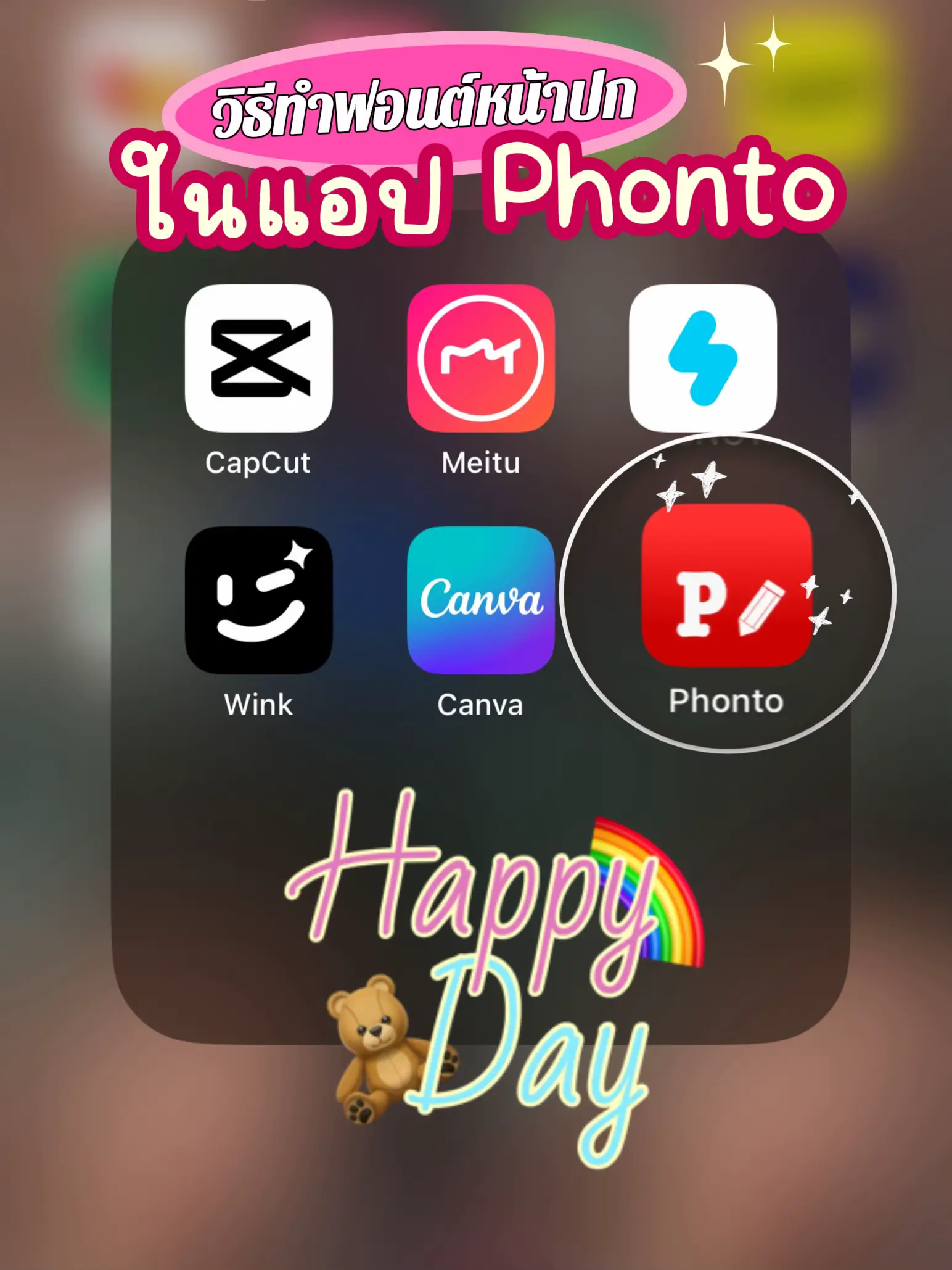 แนะนำอุปกรณ์ phonto! (ios) 💭🪄 | แกลเลอรีที่โพสต์โดย ฟอนต์ลายมือ ˚ ༉ | Lemon8