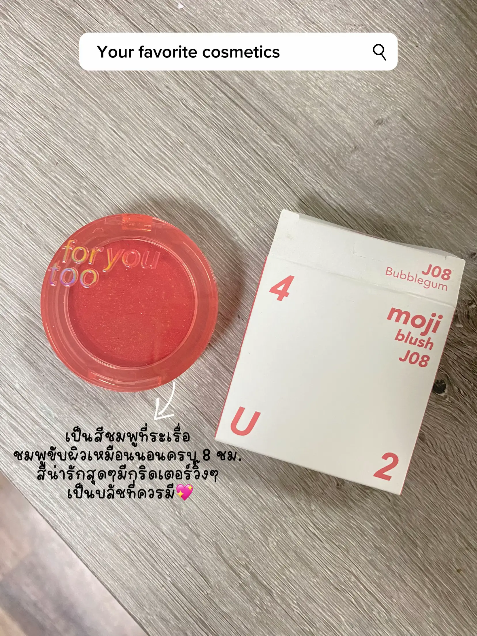 4U2 moji blush J08 ชมพูชมใจที่ Must have 💖 | แกลเลอรีที่โพสต์โดย ...