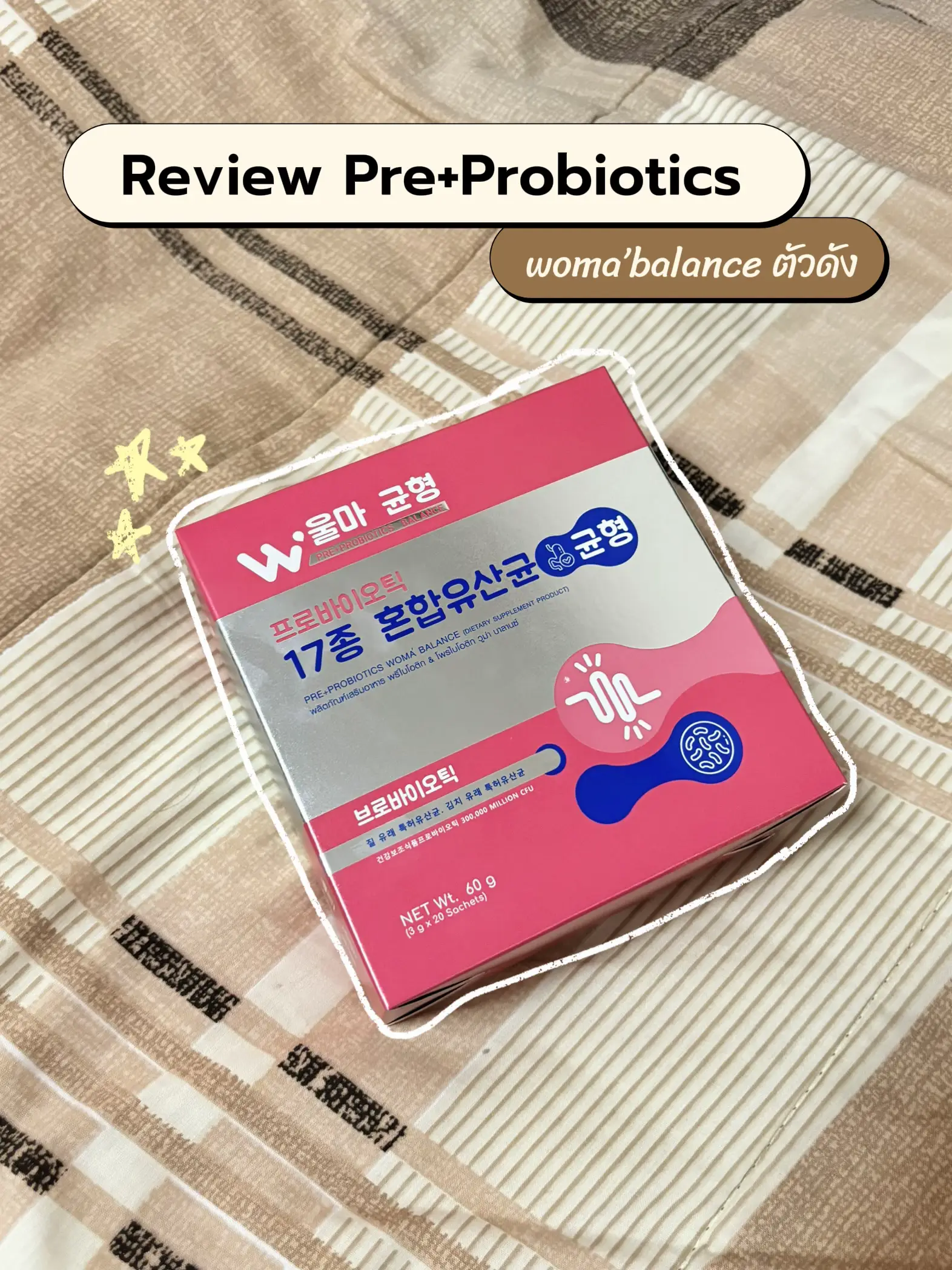 รีวิว Pre+Probiotics woma’balanceที่กำลังฮิตตอนนี้🌟 | แกลเลอรีที่โพสต์ ...