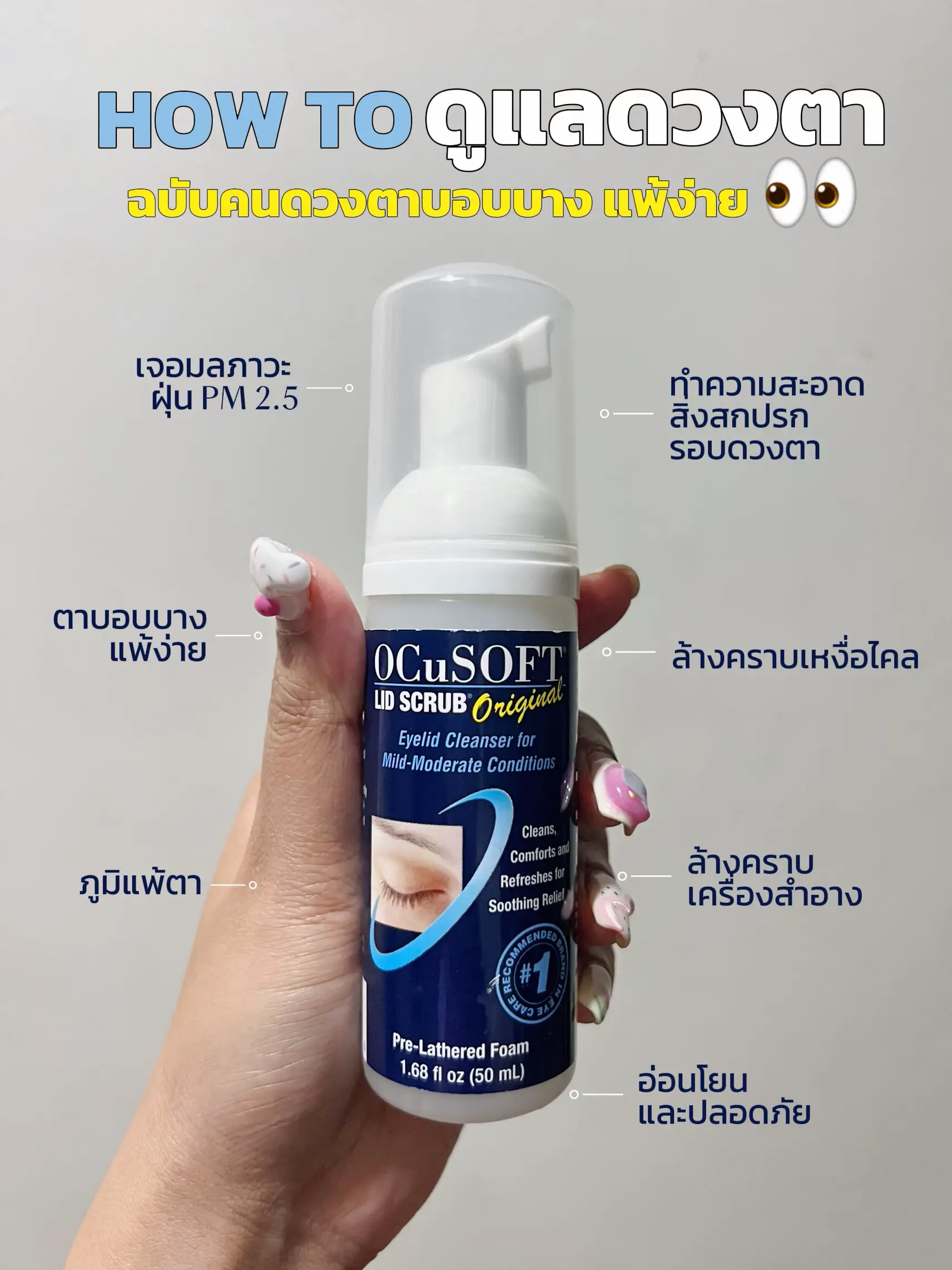 ล้างตาช่วยตาแห้งมั้ย | 2024 ประสบการณ์ผู้ใช้จริงบน Lemon8