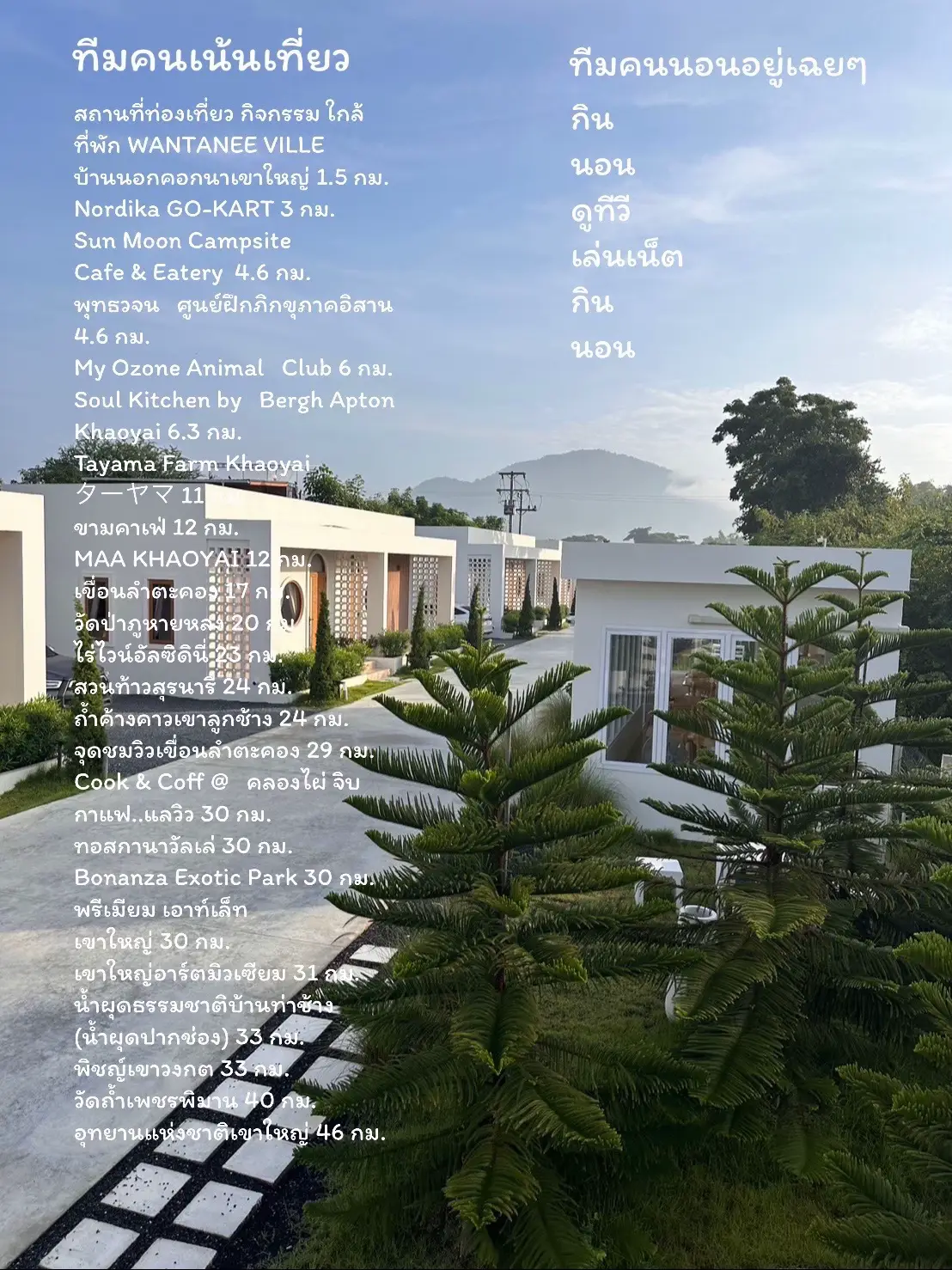 โรงแรมวังไทร ปากช่อง วันทนีย์วิลล์ มินิมอลที่จริงใจ 🤍 | แกลเลอรีที่โพสต์โดย wantanee ville | Lemon8