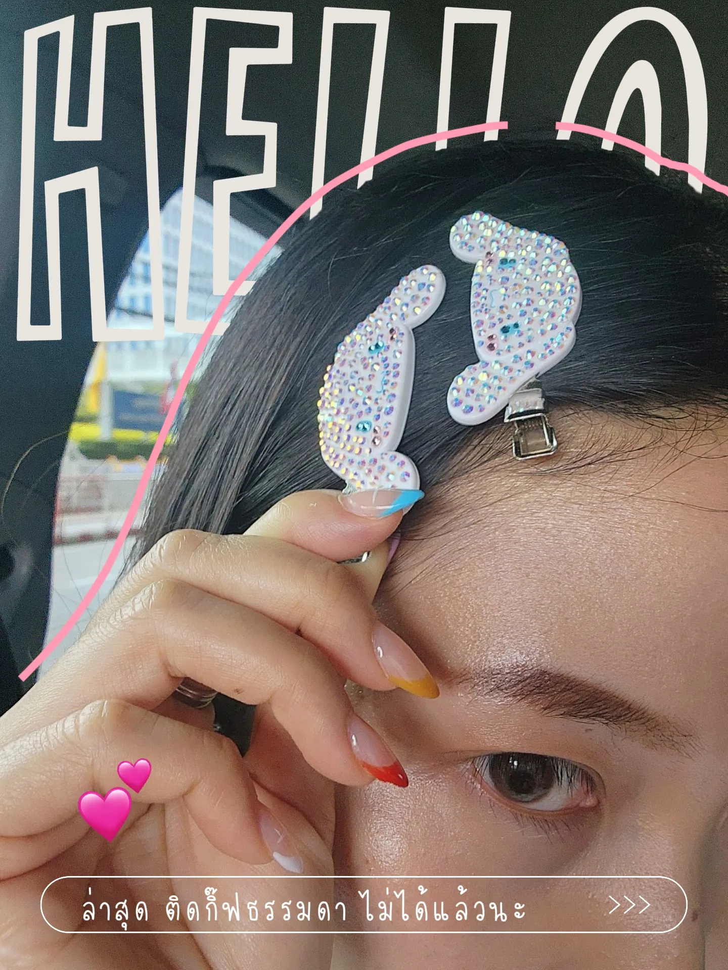 ล่าสุด ติดกิ๊บธรรมดา ไม่ได้แล้วนะ☺️ | แกลเลอรีที่โพสต์โดย Pakwan ♡ | Lemon8