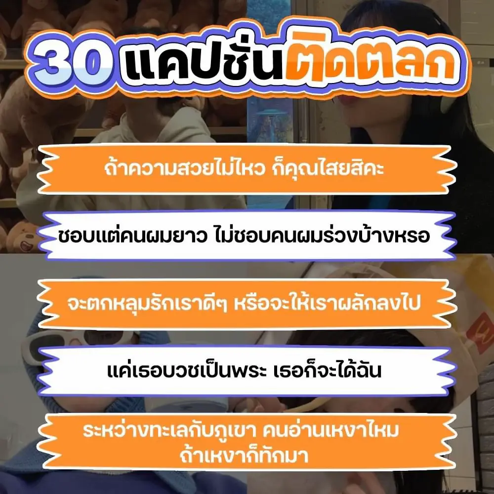 แจก 30 แคปชั่นติดตลก🤣 | แกลเลอรีที่โพสต์โดย Proxumer | Lemon8