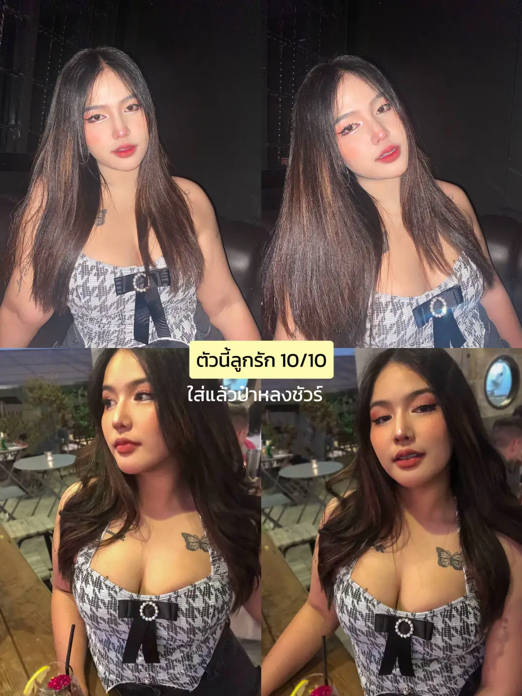 แต่งตัวเที่ยวร้านเหล้างบไม่เกิน200 | แกลเลอรีที่โพสต์โดย ลูกปลารีวิ๊ว | Lemon8