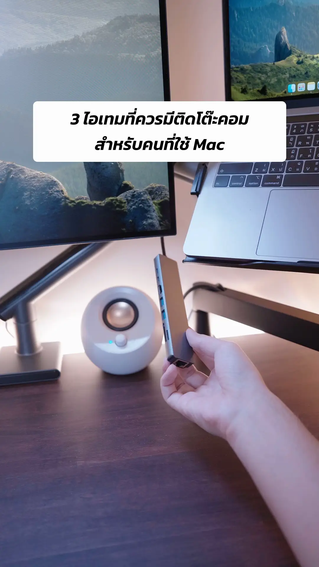 3 Items ที่คนใช้ Macbook ควรมีติดโต๊ะคอมไว้ | วิดีโอที่เผยแพร่โดย Juddeskcom | Lemon8